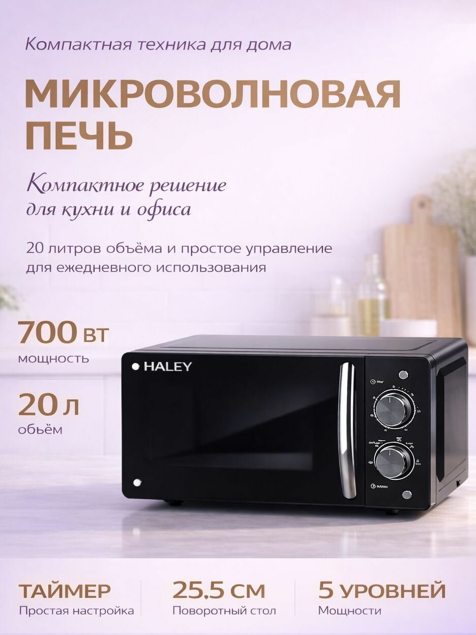 Микроволновая печь HY-0020 (700Вт 20л)