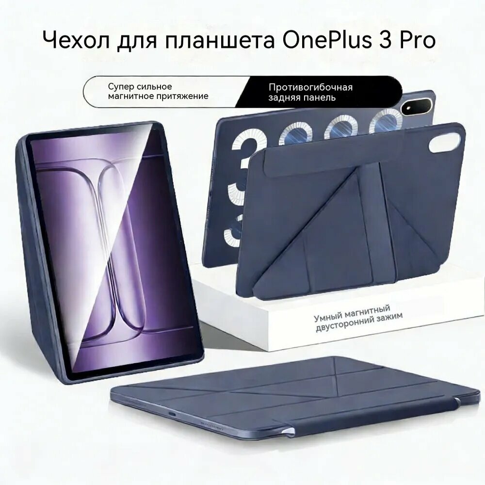 Чехол OnePlus Pad 3 Folio Case, синий