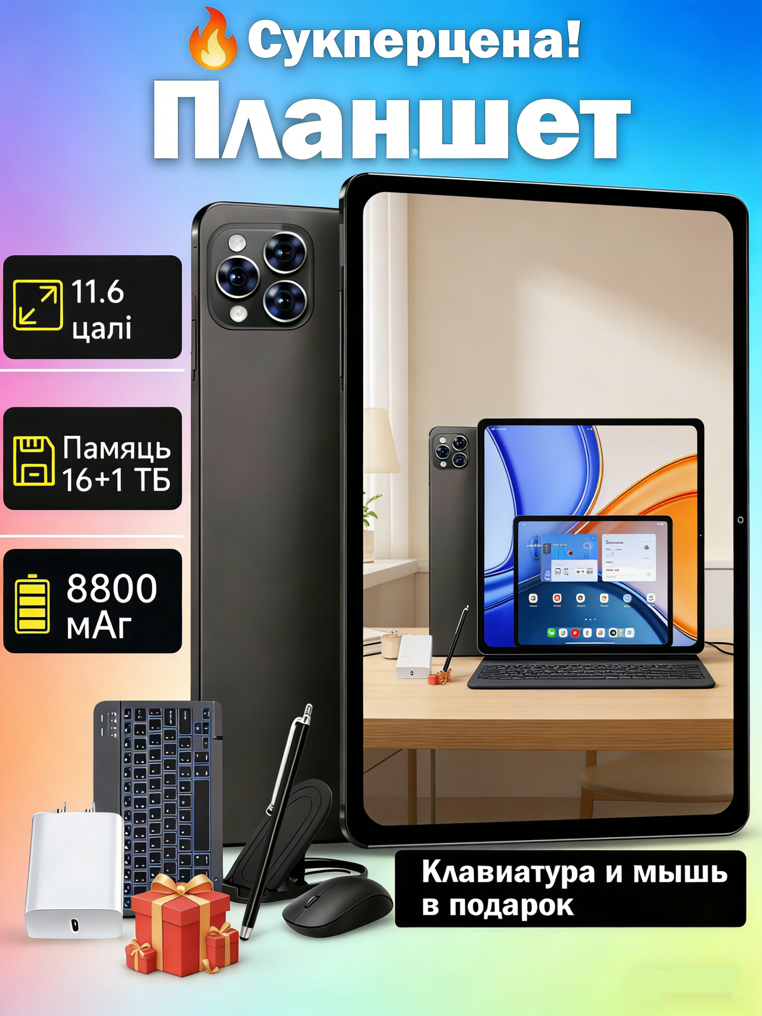Новинка. Планшет Pro12 Galaxy андроид15. 16/1024 ГБ, 2560x1600, WiFi. С клавиатурой и мышкой. 11.6", 8800 мАч.