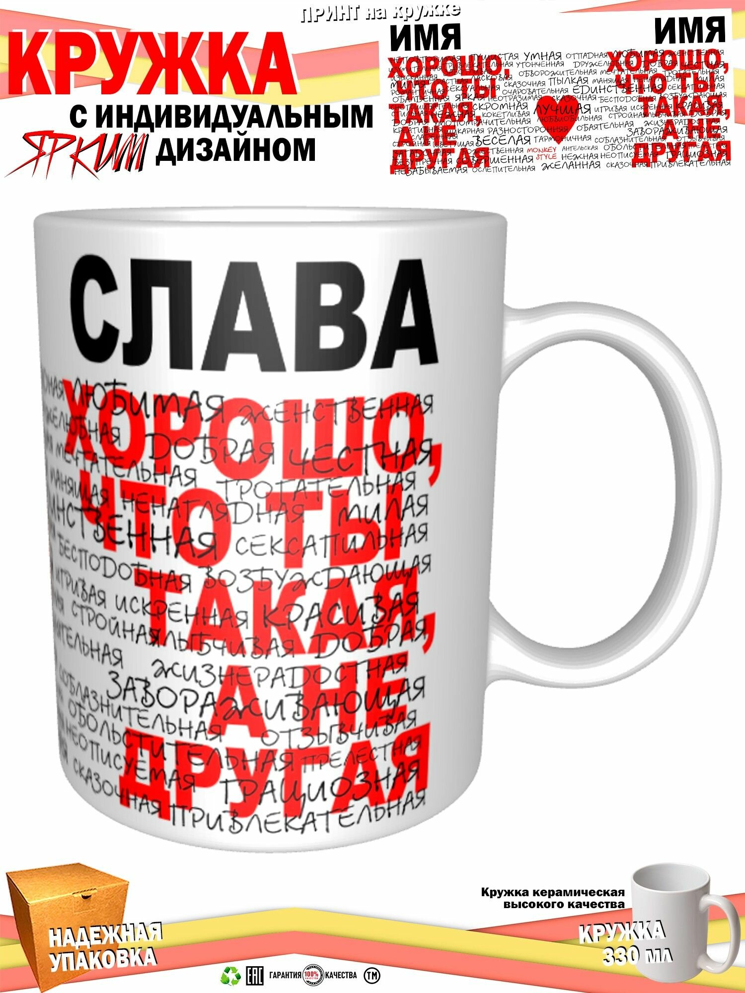 Кружка принтом «50 комплиментов. Слава», 330 мл, белая кружка Премиум качества, авторский принт — фото 1