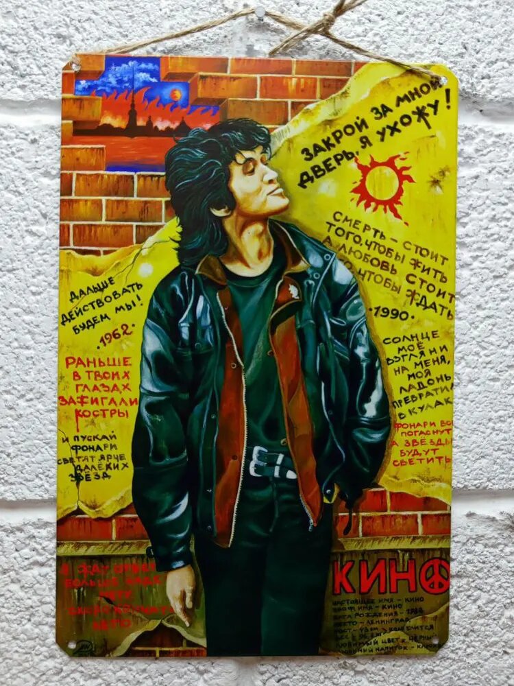 Постер "Группа КИНО", 30 см х 20 см