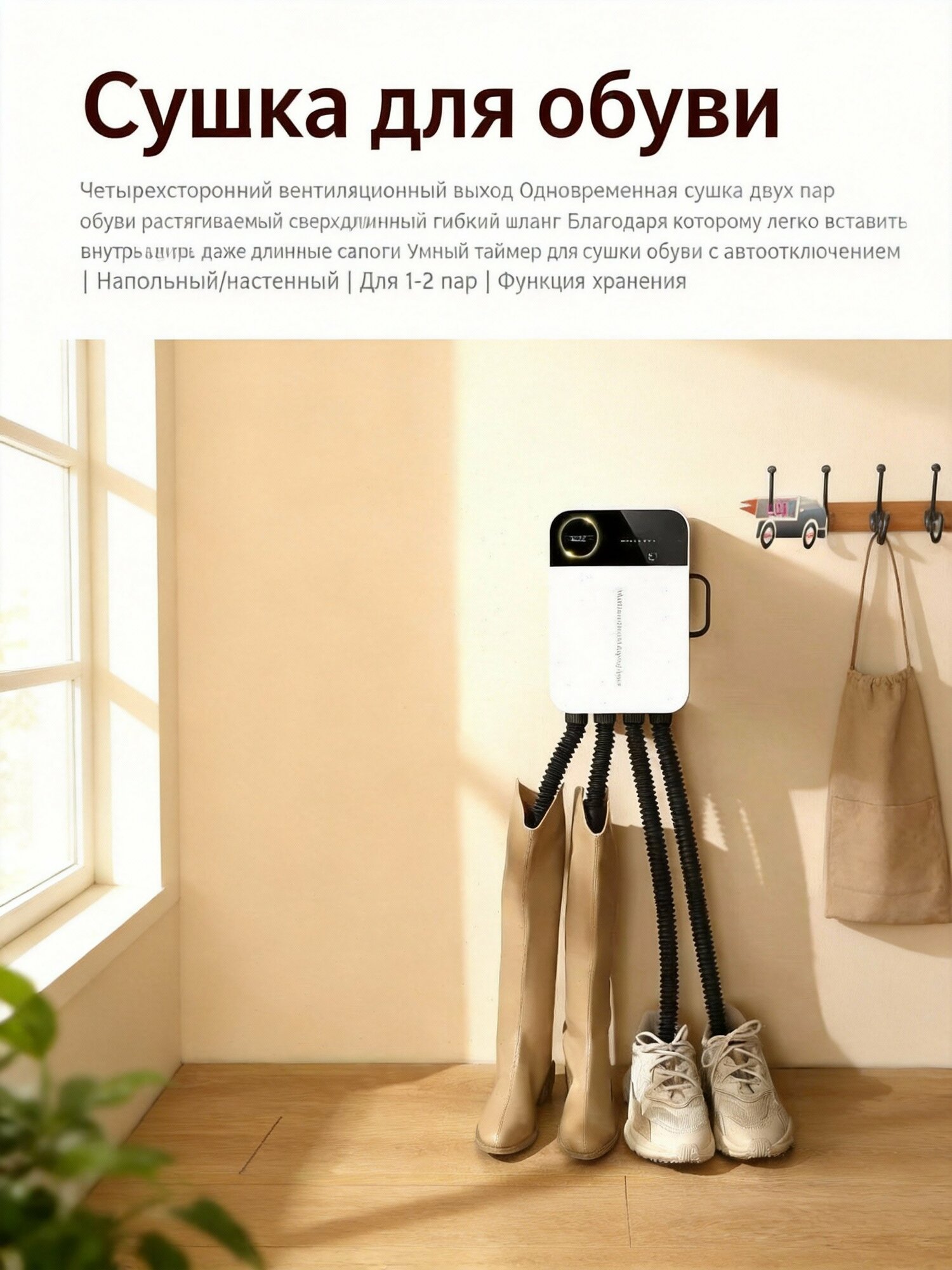 Сушилка для обуви, с УФ-обработкой и таймером — компактная бесшумная конструкция для лыжных и сноубордовых ботинок, спортивной и походной обуви, перчаток