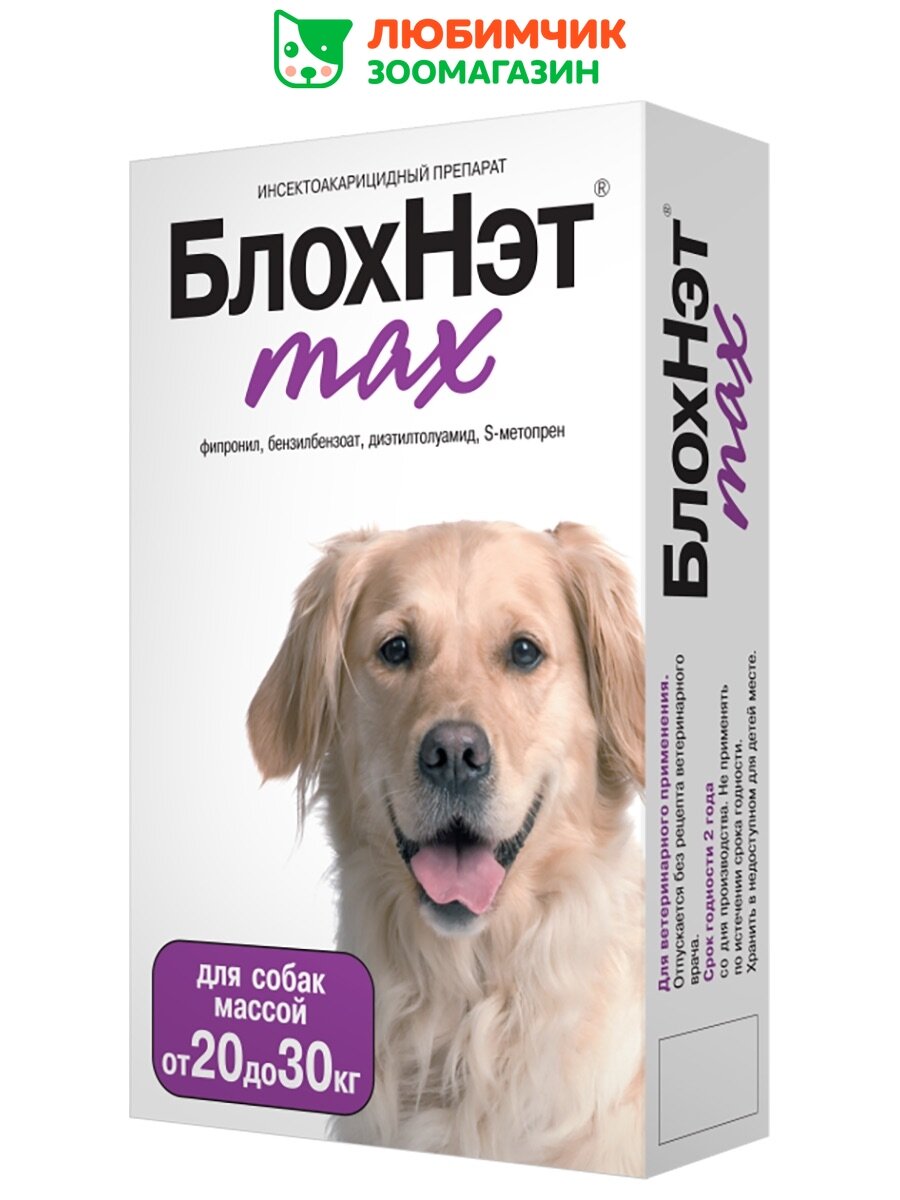 Астрафарм БлохНэт max для собак массой от 20 до 30 кг, от блох и клещей, монодоза 1 пипетка