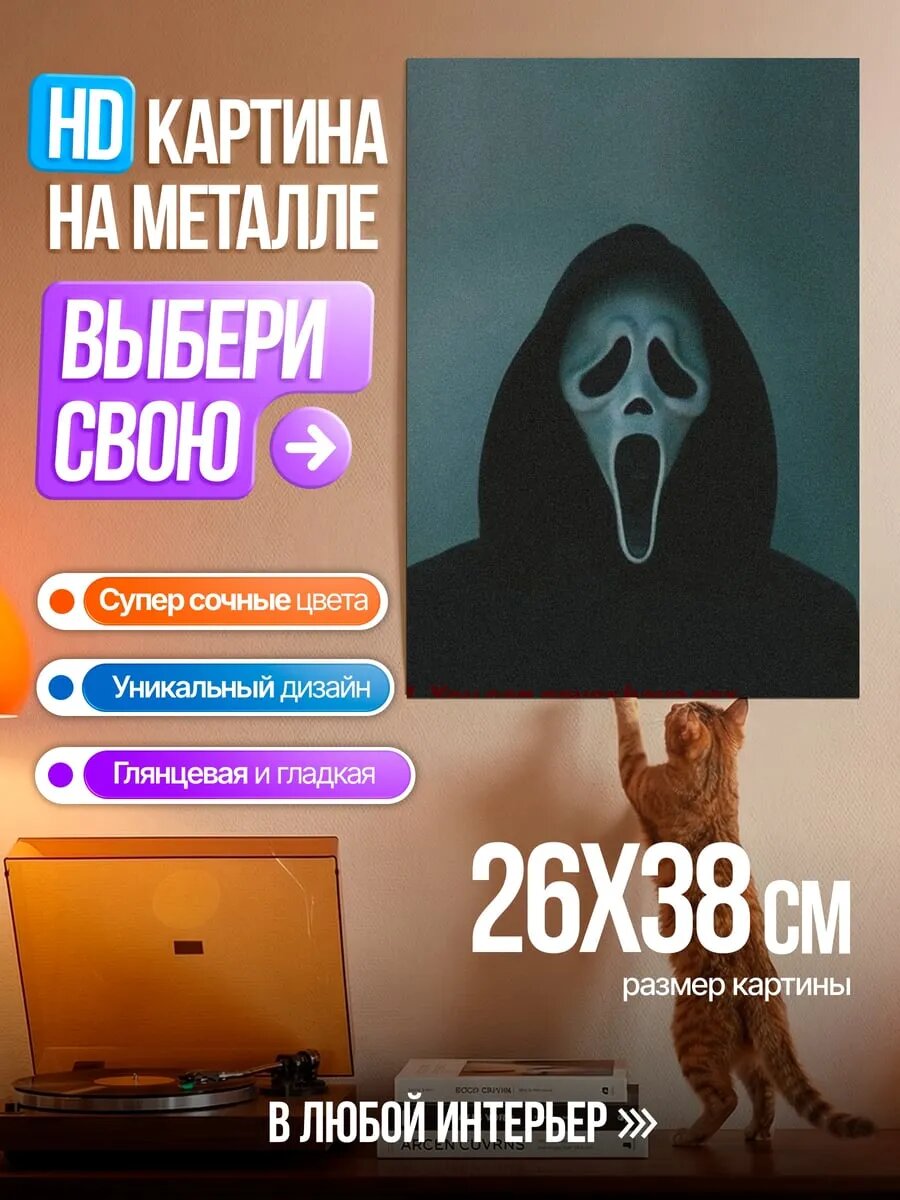 Картина на HD металле Крик