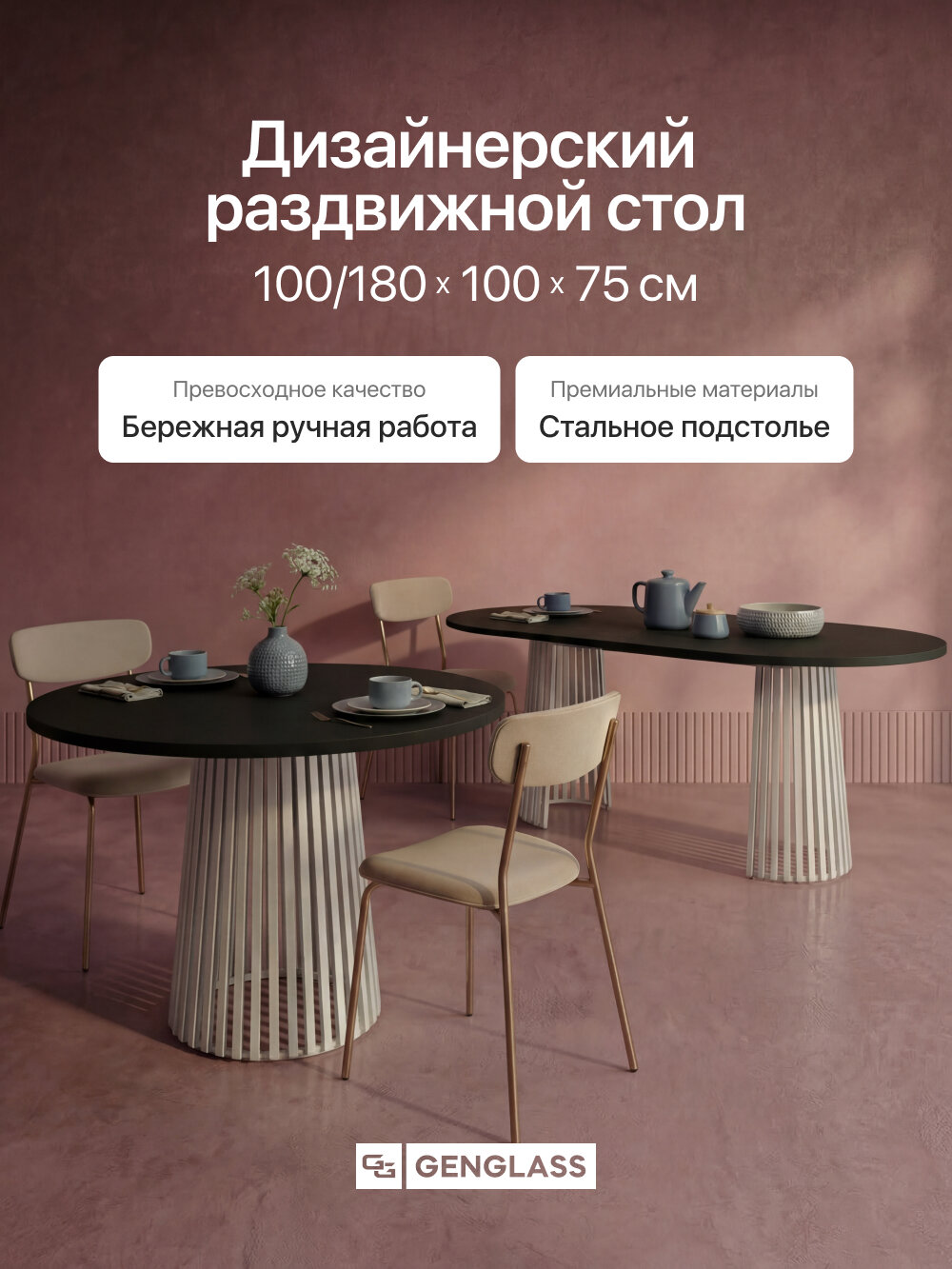 Стол раздвижной обеденный KONUX D100/180 х 100см, с металлическими ножками