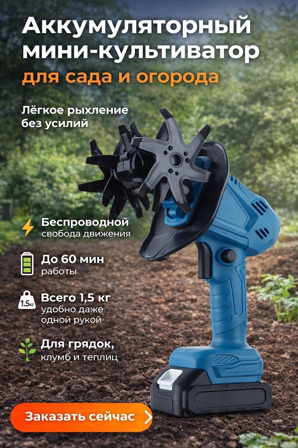 Культиватор ручной / аккумуляторный мини культиватор / 2АКБ