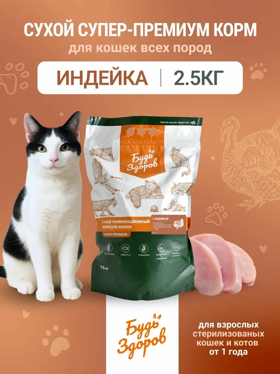 Сухой корм для стерилизованных с индейкой 2,5кг