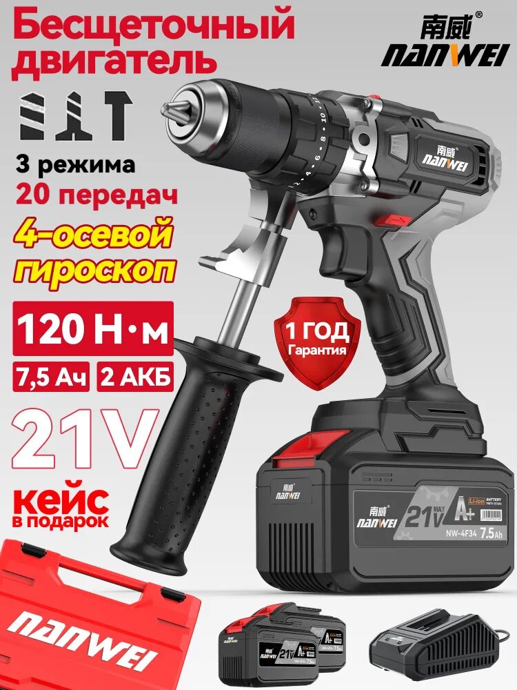 NANWEI Дрель-шуруповерт, 21 В, 120 Нм, 2 АКБ