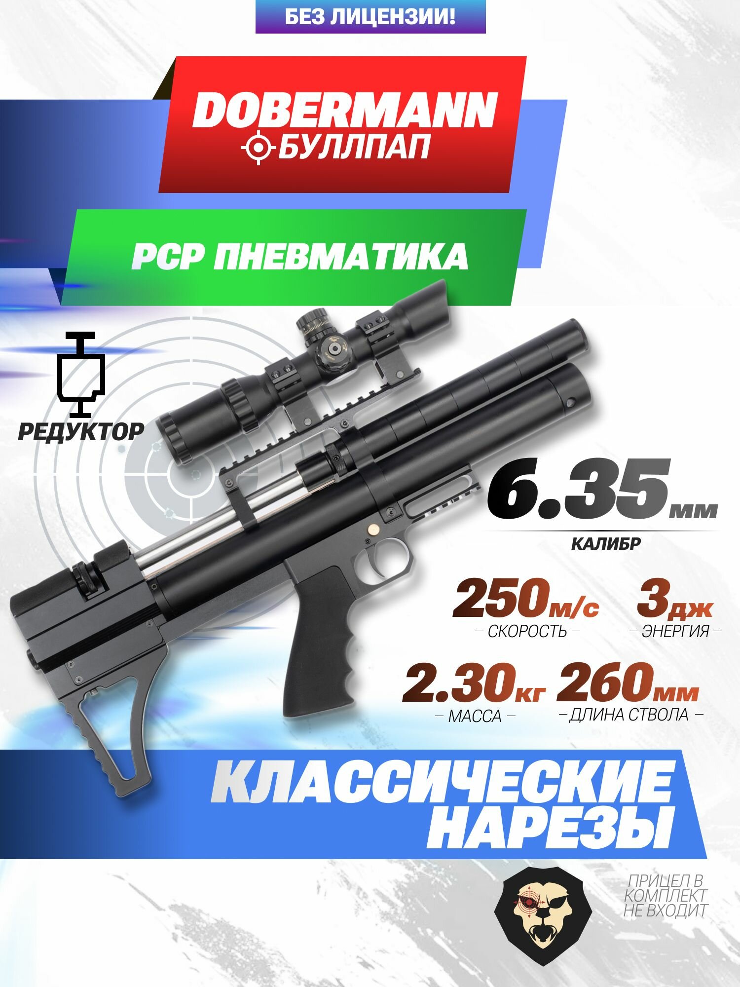 Пневматическая винтовка Alfa Dobermann Буллпап 6.35 мм (260 мм, пластик, редуктор, классические нарезы, передний взвод)