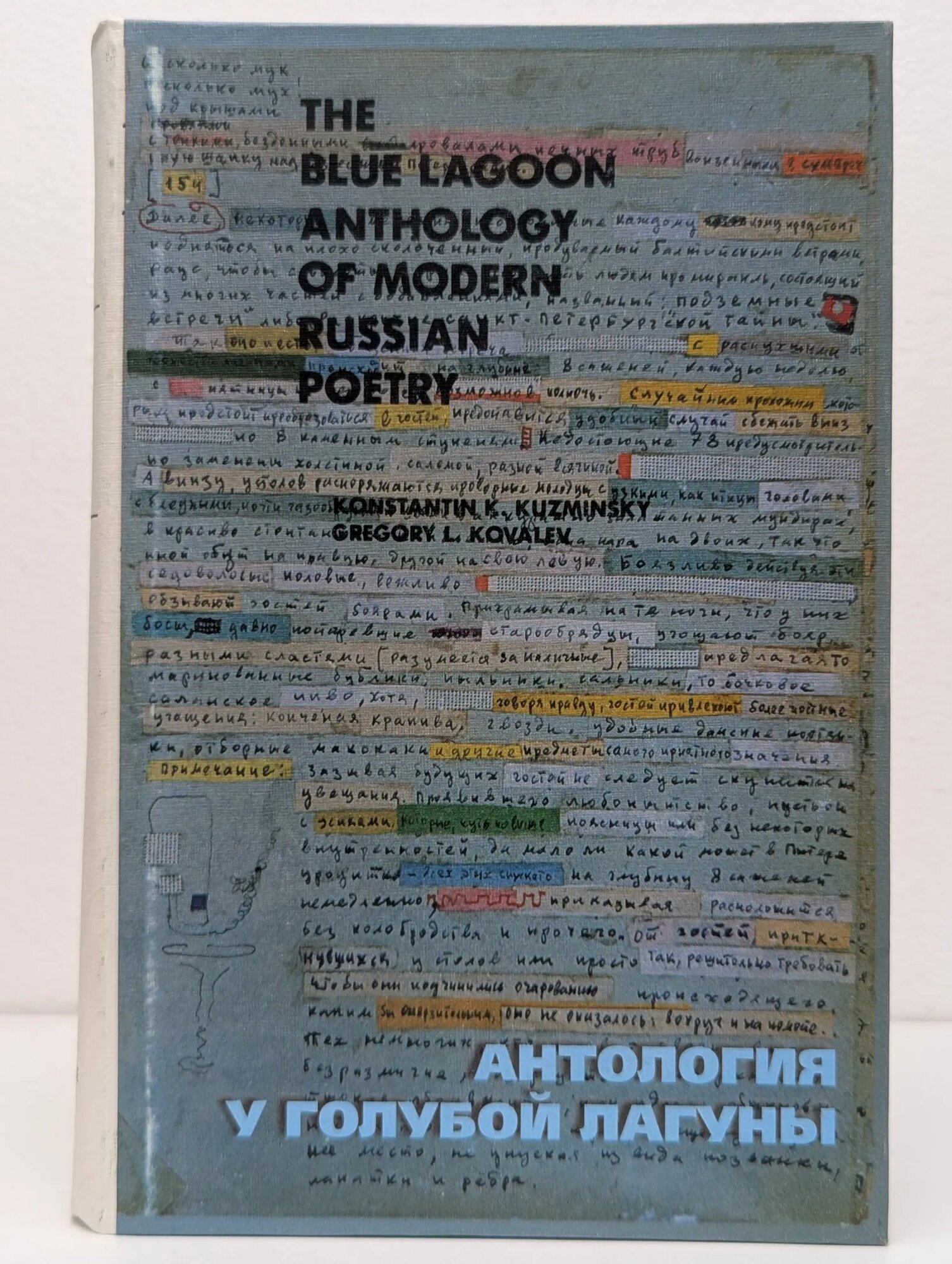 The Blue Lagoon Anthology of Modern Russian Poetry. Антология у Голубой Лагуны Сборник 2006