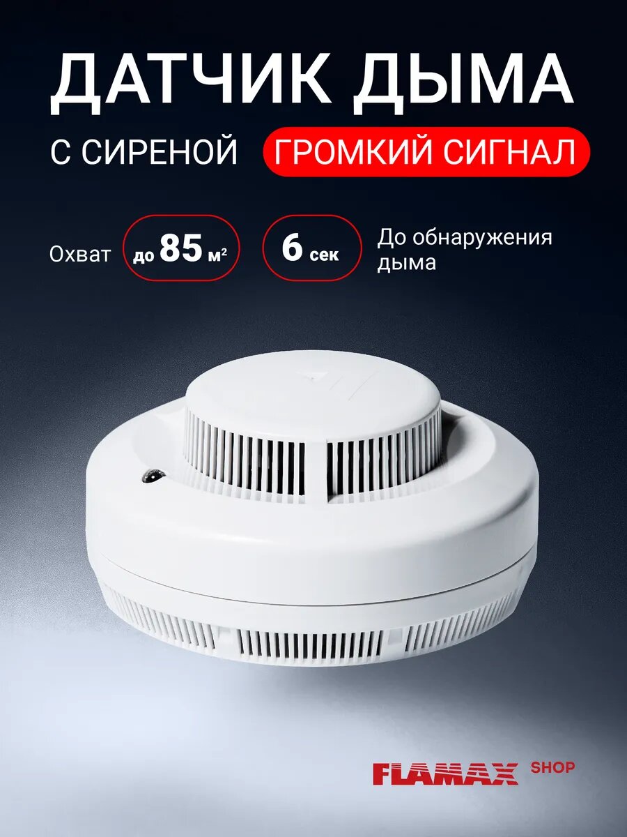 Пожарный извещатель на батарейках автономный датчик дыма