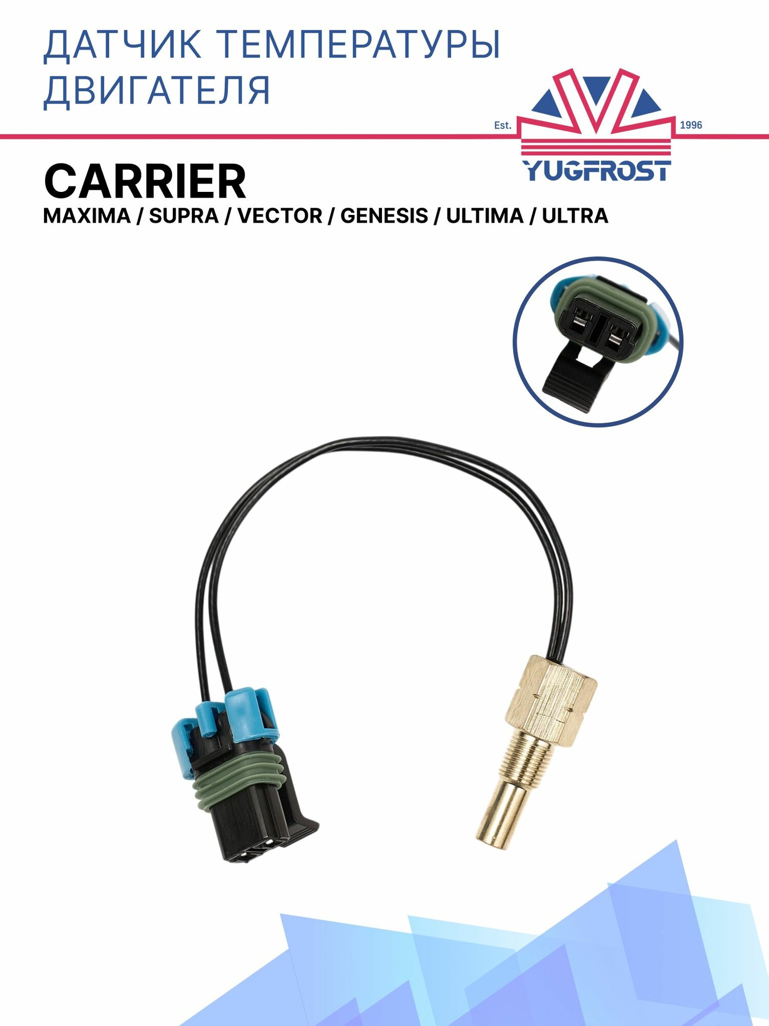 Датчик температуры двигателя Carrier Maxima / Supra