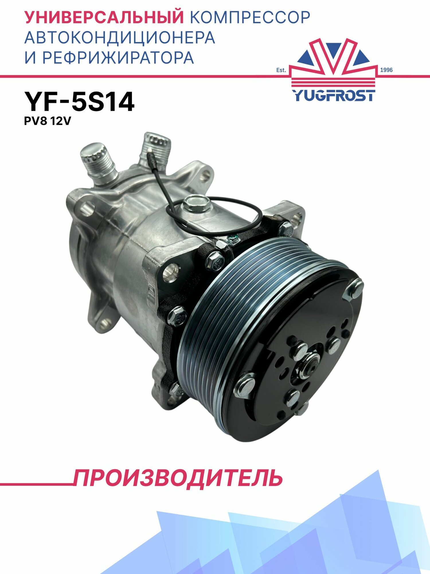 Компрессор кондиционера YF-5S14 (5H14) PV8 12V (выходы вертикальные)
