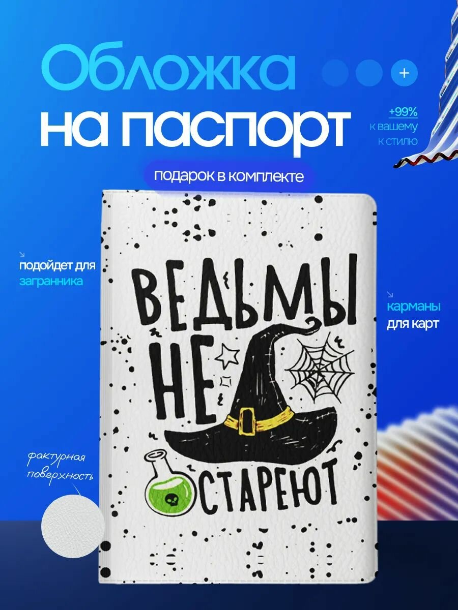 Обложка для паспорта