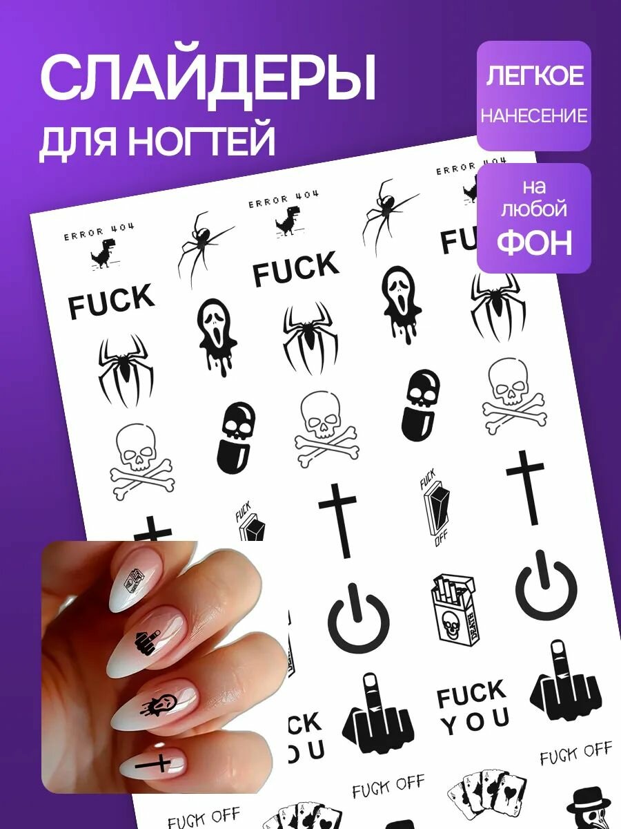 Слайдеры наклейки для ногтей Черный