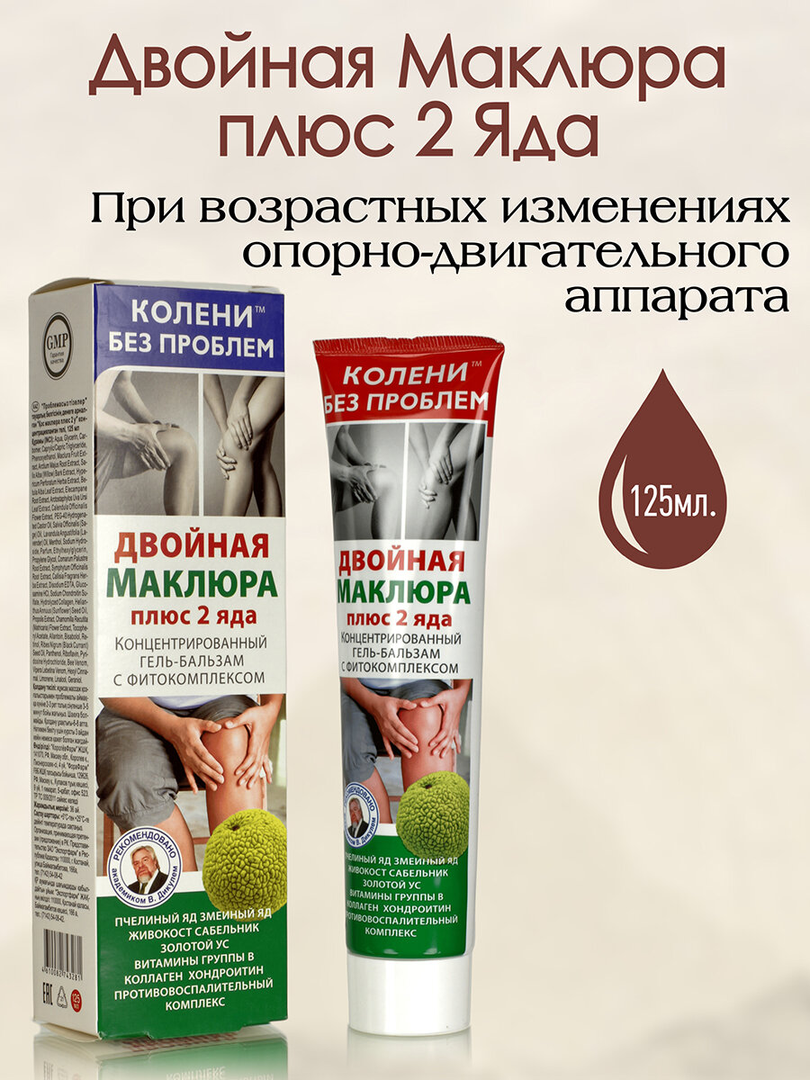 Двойная Маклюра + 2 Яда 125мл. Концентрированный крем - бальзам для тела