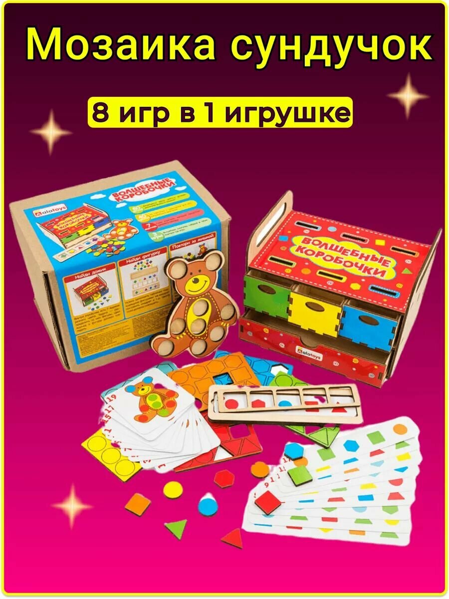 Сортер для малышей деревянный по цветам "Волшебные коробочки" 8 развивающих игр Монтессори в 1