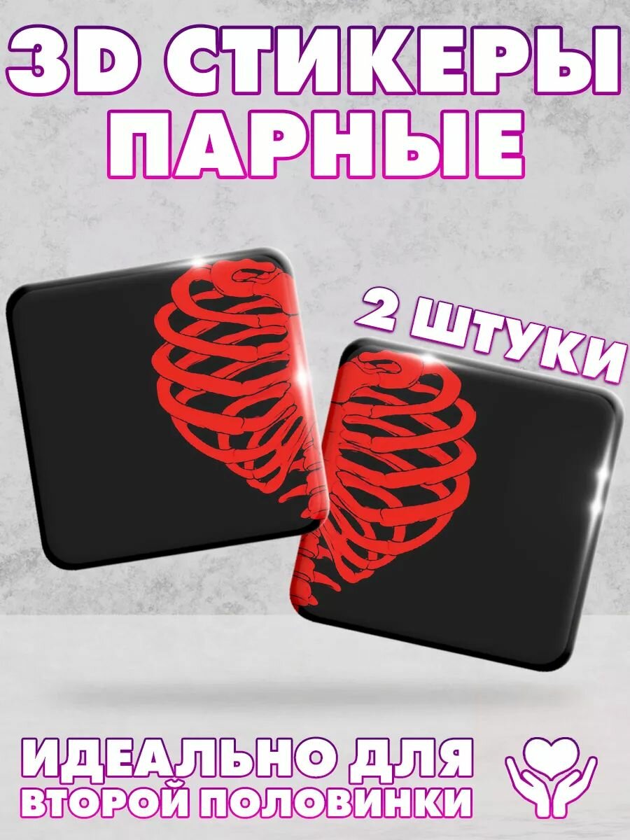 3D стикеры, парные наклейки на телефон