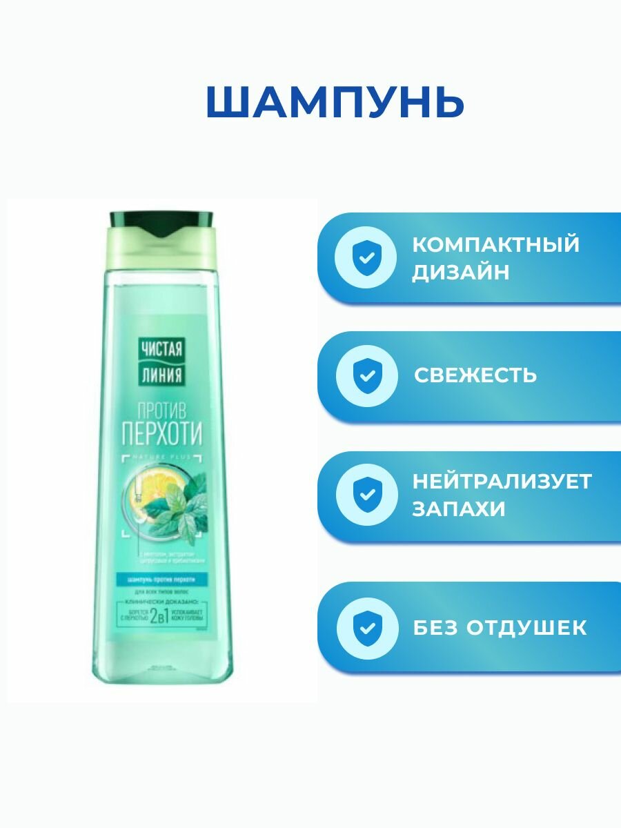 Чистая Линия Шампунь против перхоти, 400 мл