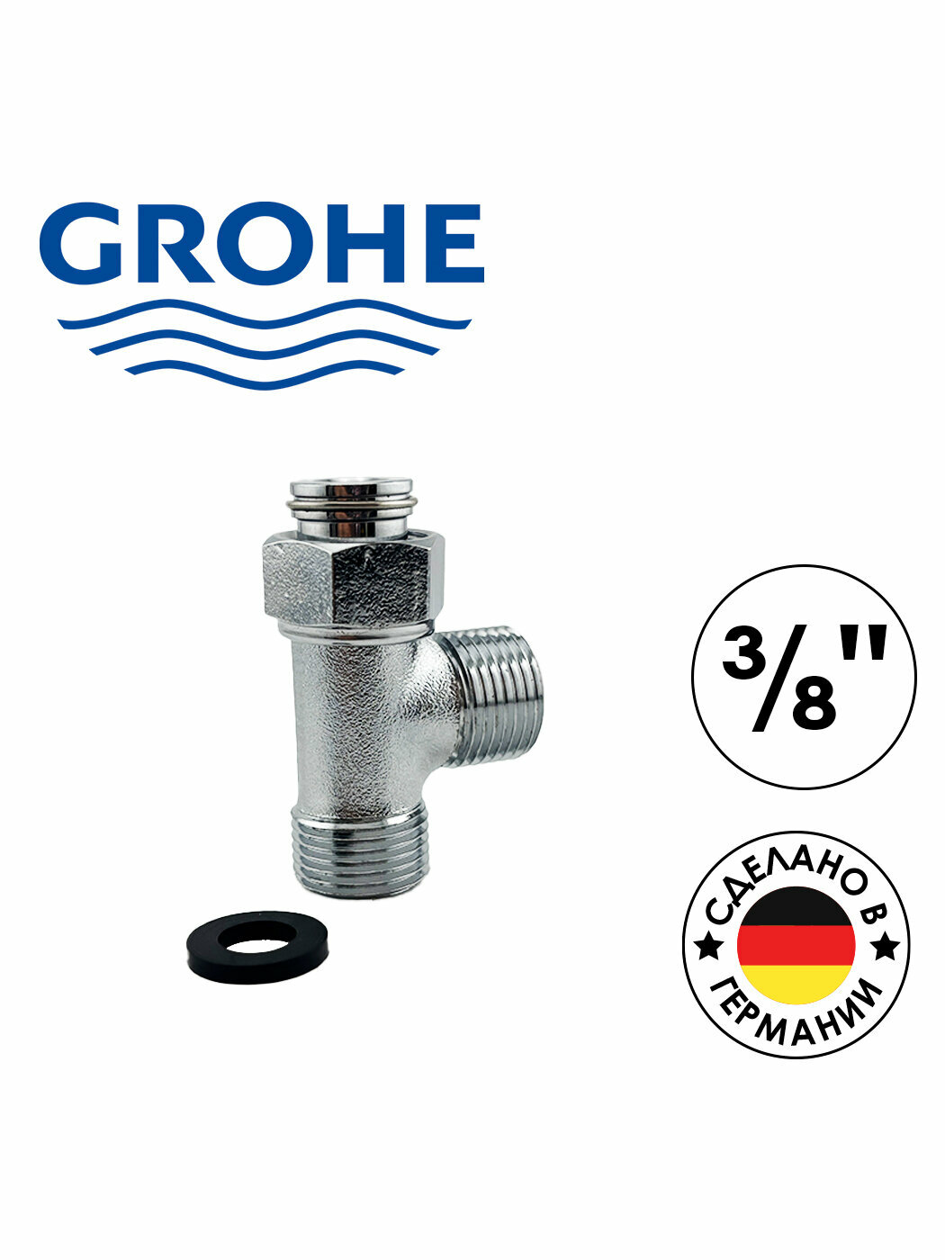 Тройник с накидной гайкой GROHE 3/8"