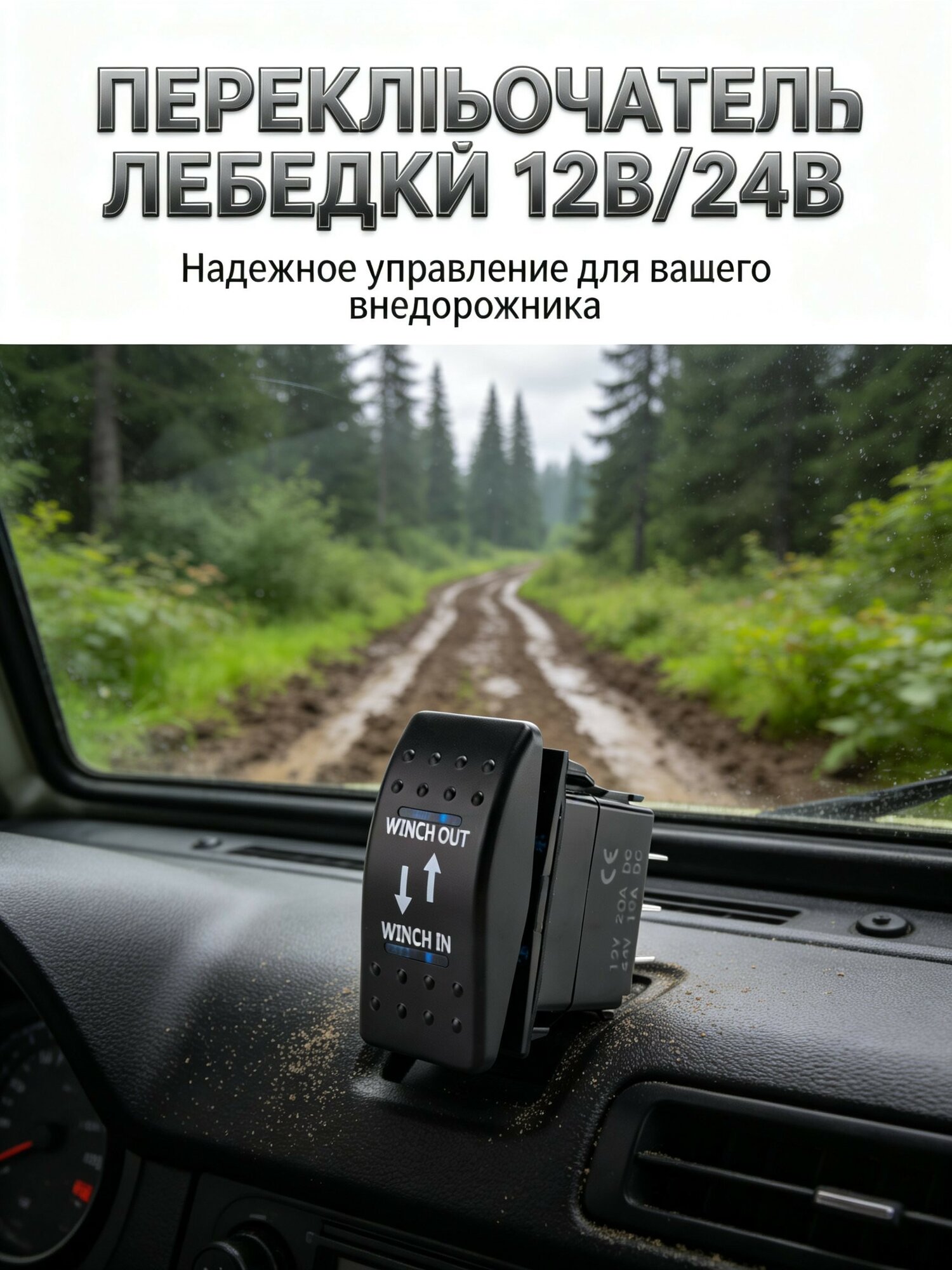 Тумблер для лебедки 12 В 20 А / 24 В 10 А, ВКЛ-ВЫКЛ-ВКЛ 7 контактов с синим светодиодом и лазерной гравировкой, IP66