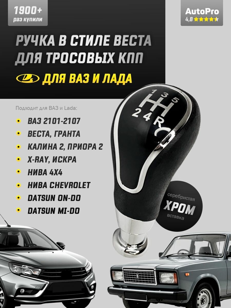 Ручка КПП Трос В Стиле Лада Веста