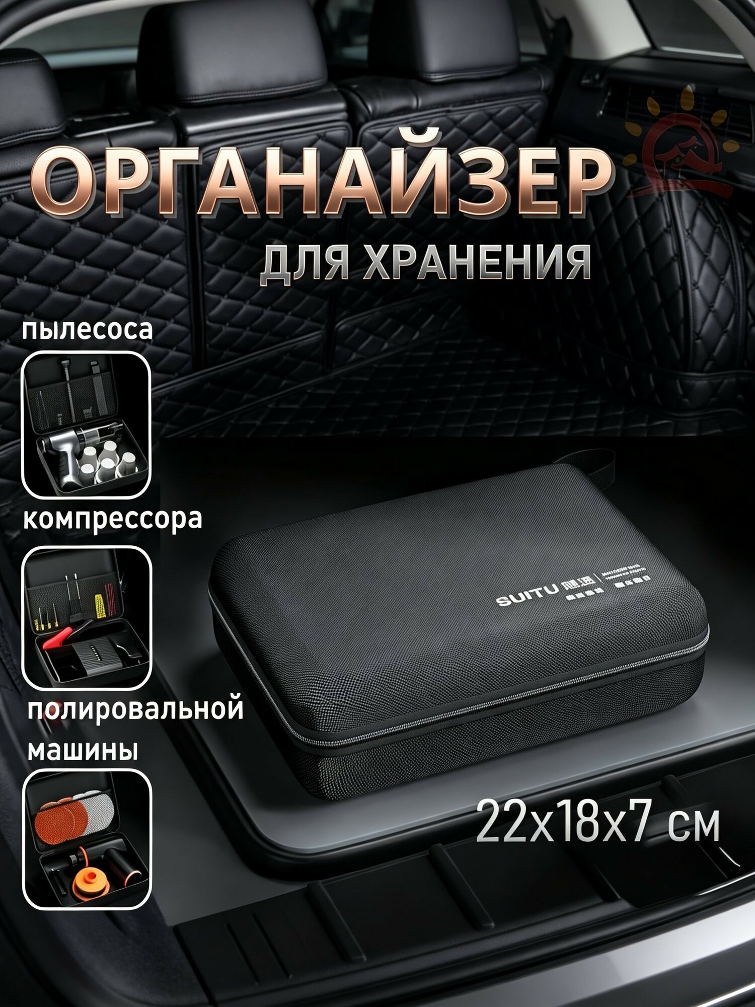 Органайзер в багажник автомобиля — компактный контейнер 22x18x7 см для инструментов, аптечки и аксессуаров и дома