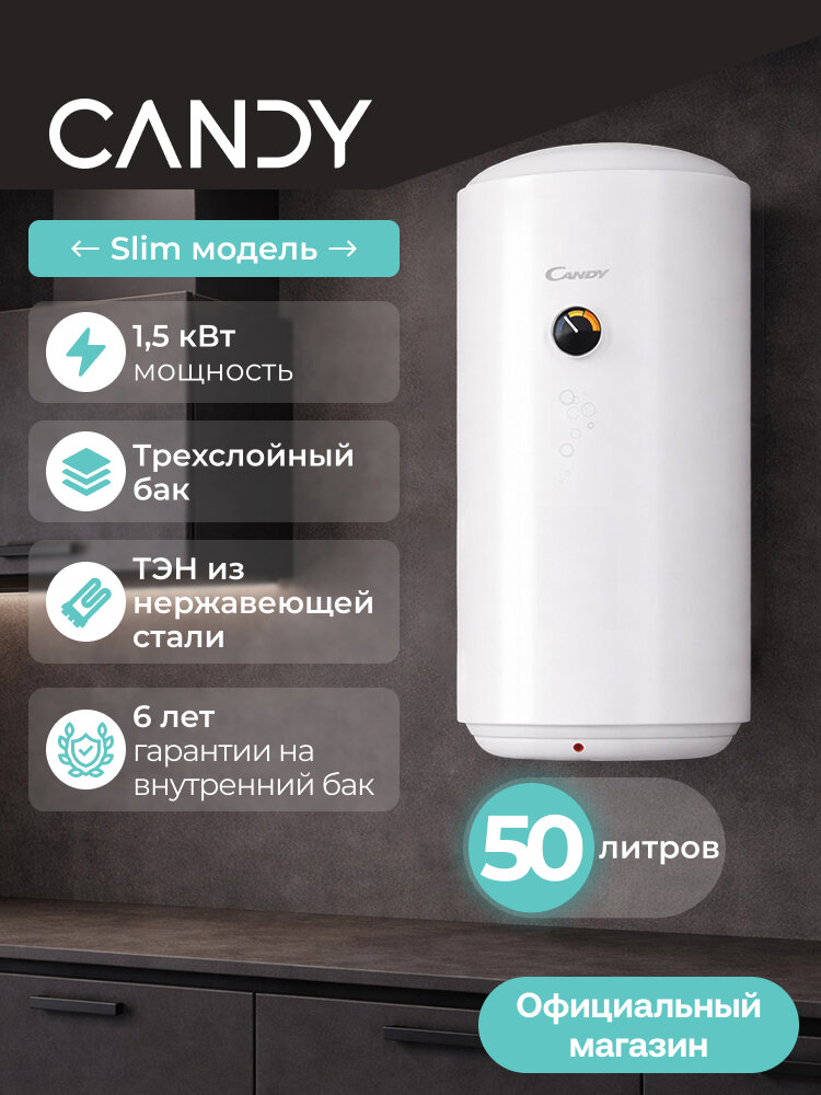 Водонагреватель накопительный CANDY CR50V-B2SL 50л 1,5кВт узкий/ Бойлер для воды