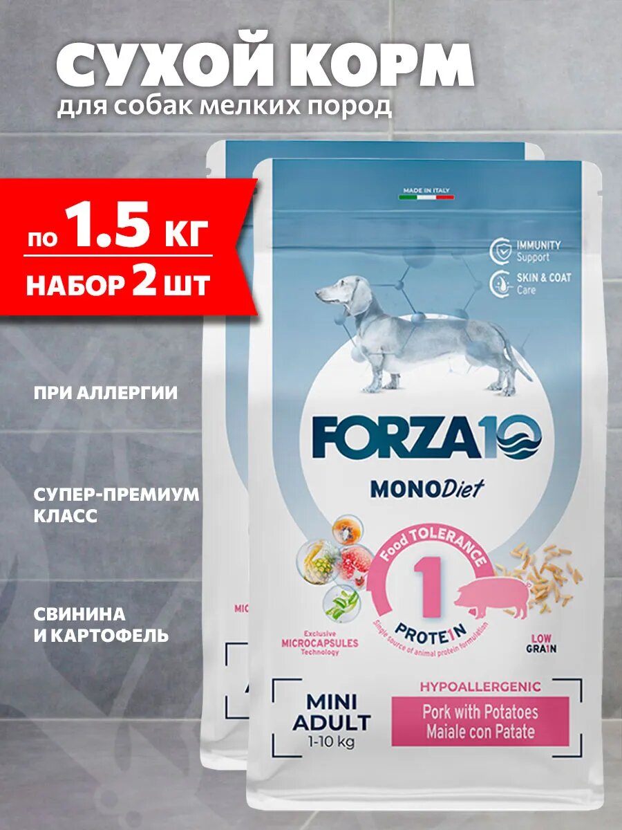 Корм сухой Forza10 Dog Mini Monodiet Low Grain для собак маленьких пород при аллергии со свининой, 1,5 кг х 2 шт