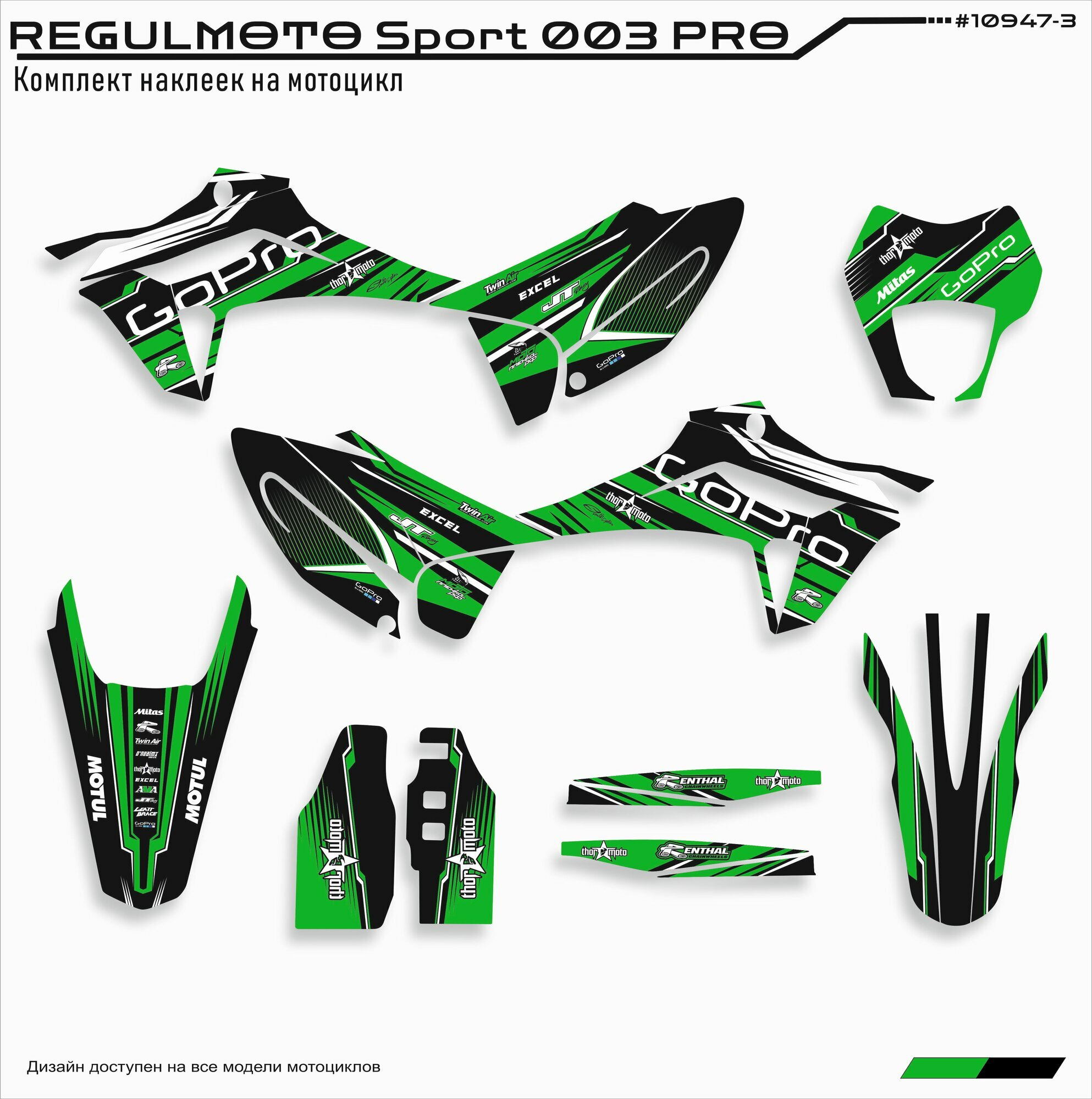 Наклейки на мотоцикл Regulmoto sport 003 pro #10947-3
