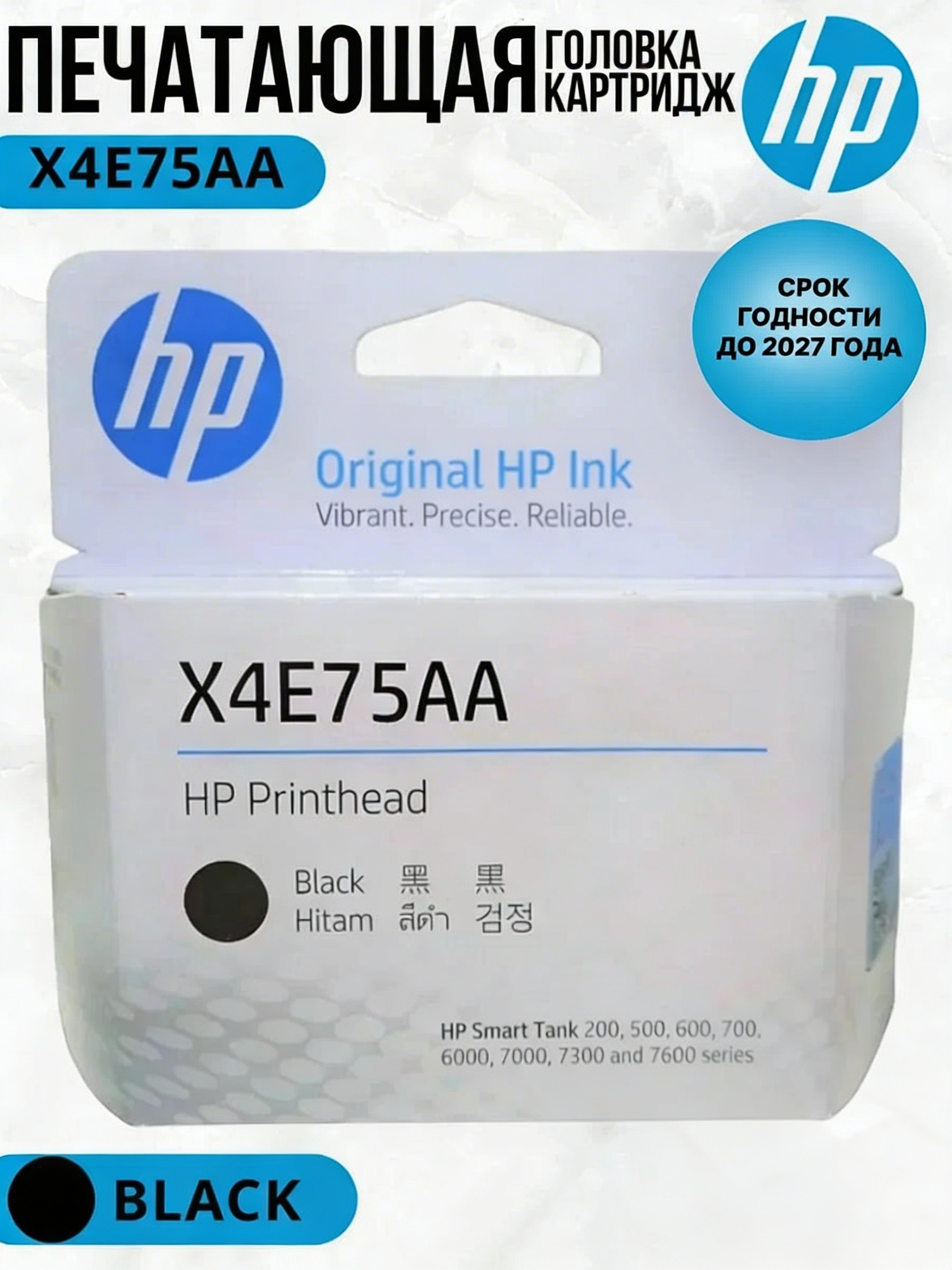 HP Печатающая головка/картридж X4E75A для HP Smart Tank 200/500/600,5100,6000,7000 series, черный