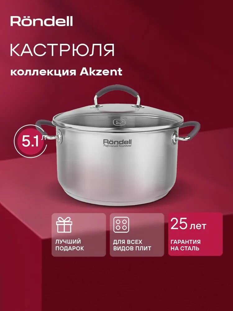 Кастрюля Rondell Akzent RDS-1389 Inox