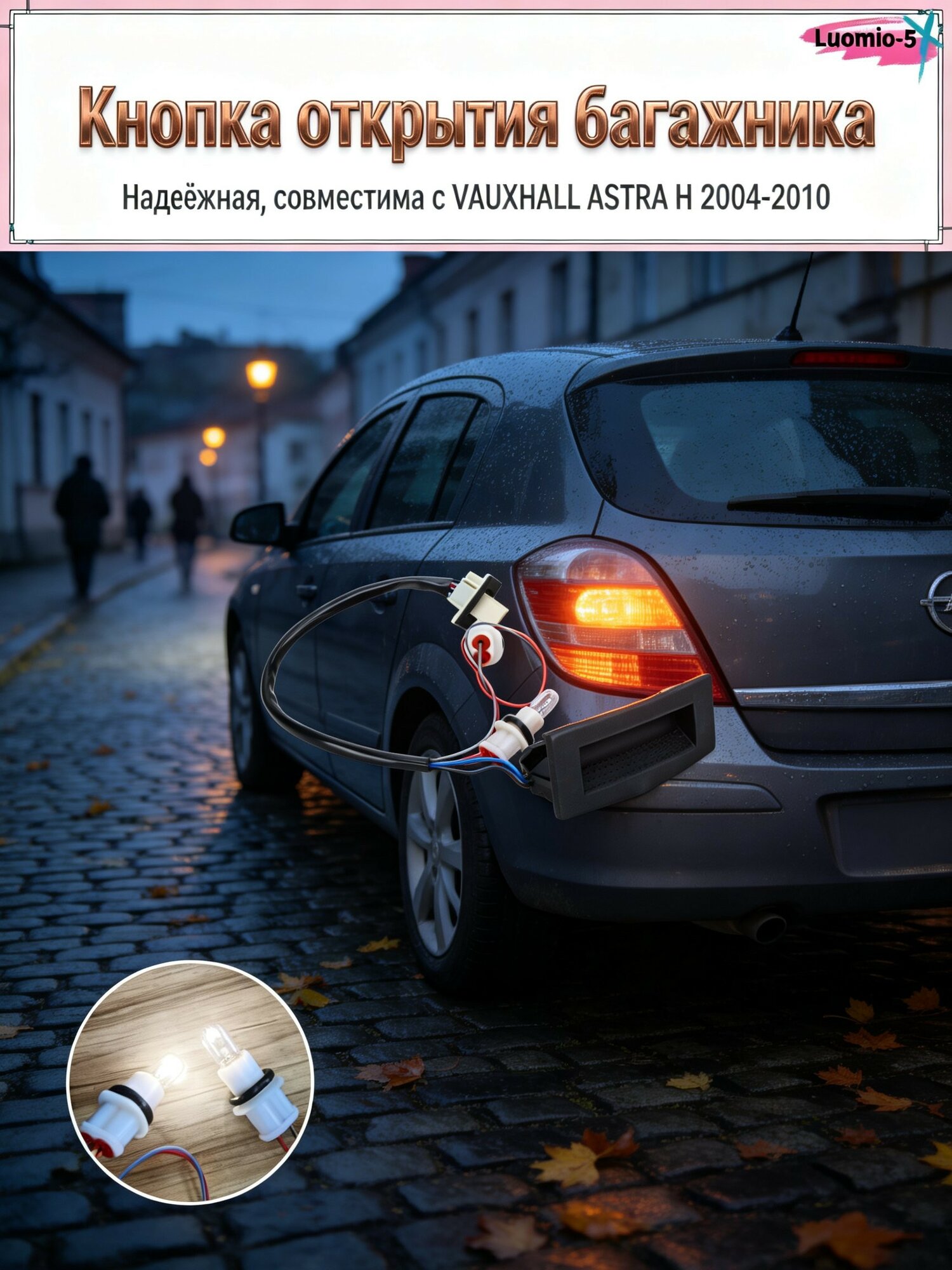 Кнопка открытия багажника, совместима с VAUXHALL ASTRA H 2004-2010, запасная часть OEM 13223919 из ABS