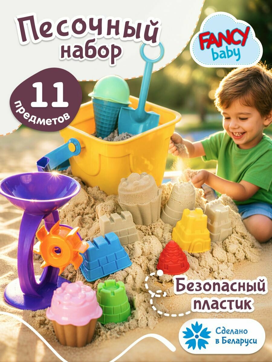Большой песочный набор / Набор формочек и инструментов для лепки / Аксессуары для детского творчества Формочки, ведерко, мельница