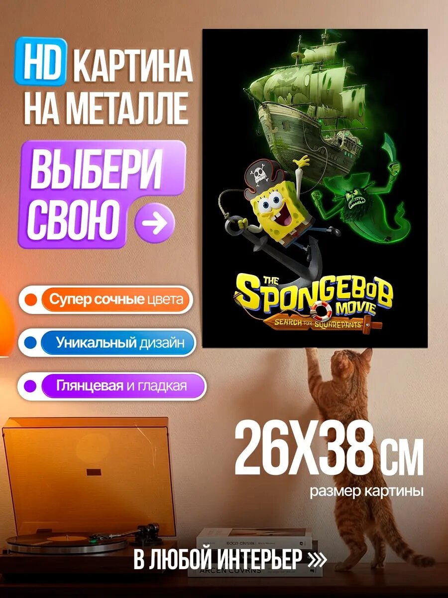 Картина на HD металле Губка Боб пират
