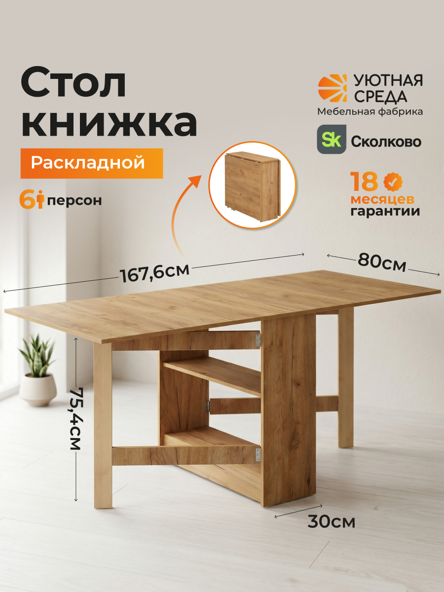 Уютная среда Стол кухонный деревянный раскладной стол-книжка на кухню для дома, цвет дерево