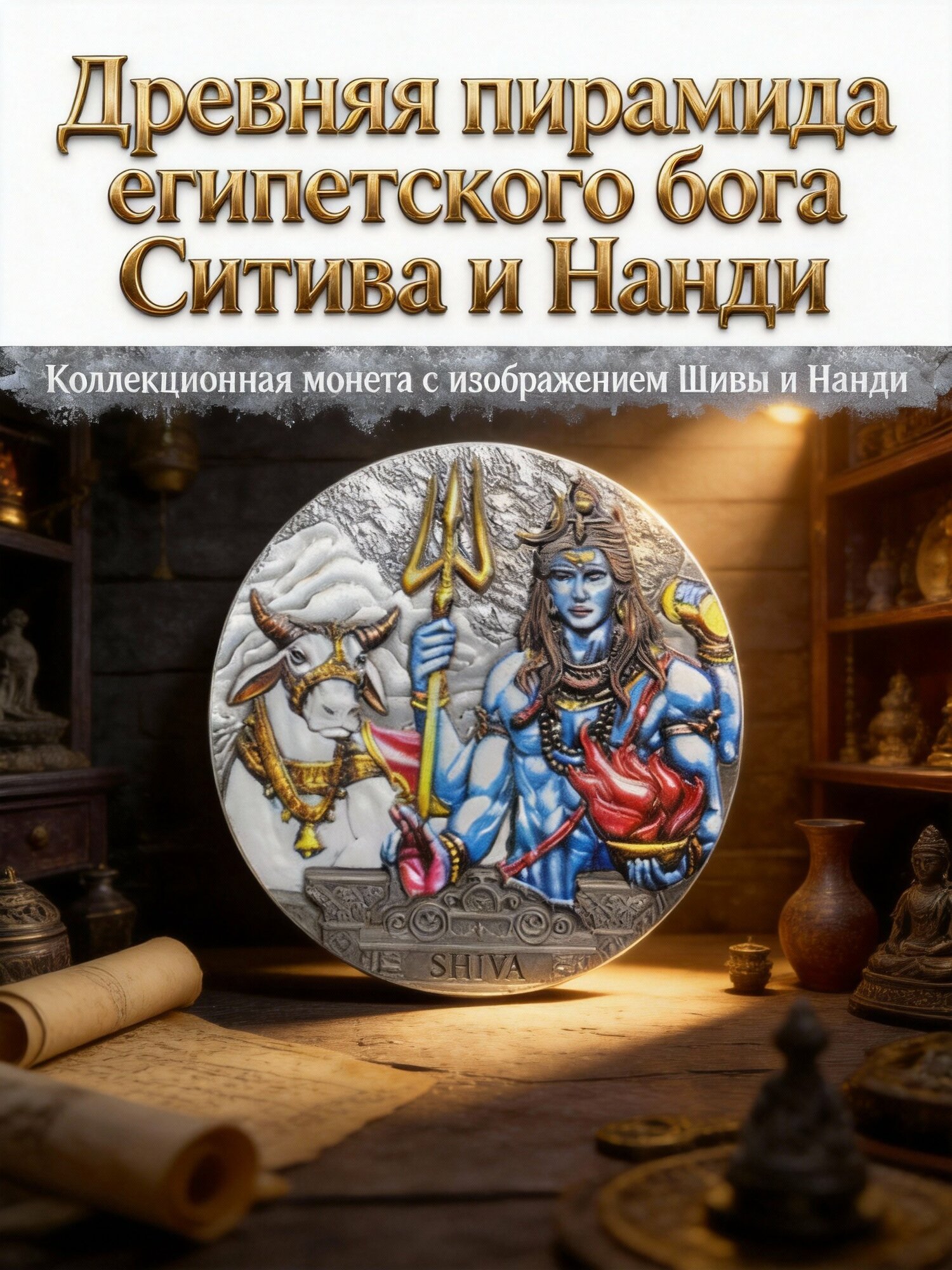 Памятные монеты для коллекции, древнегреческая пирамида с образом египетского бога солнца в индийском стиле в акриловой оболочке