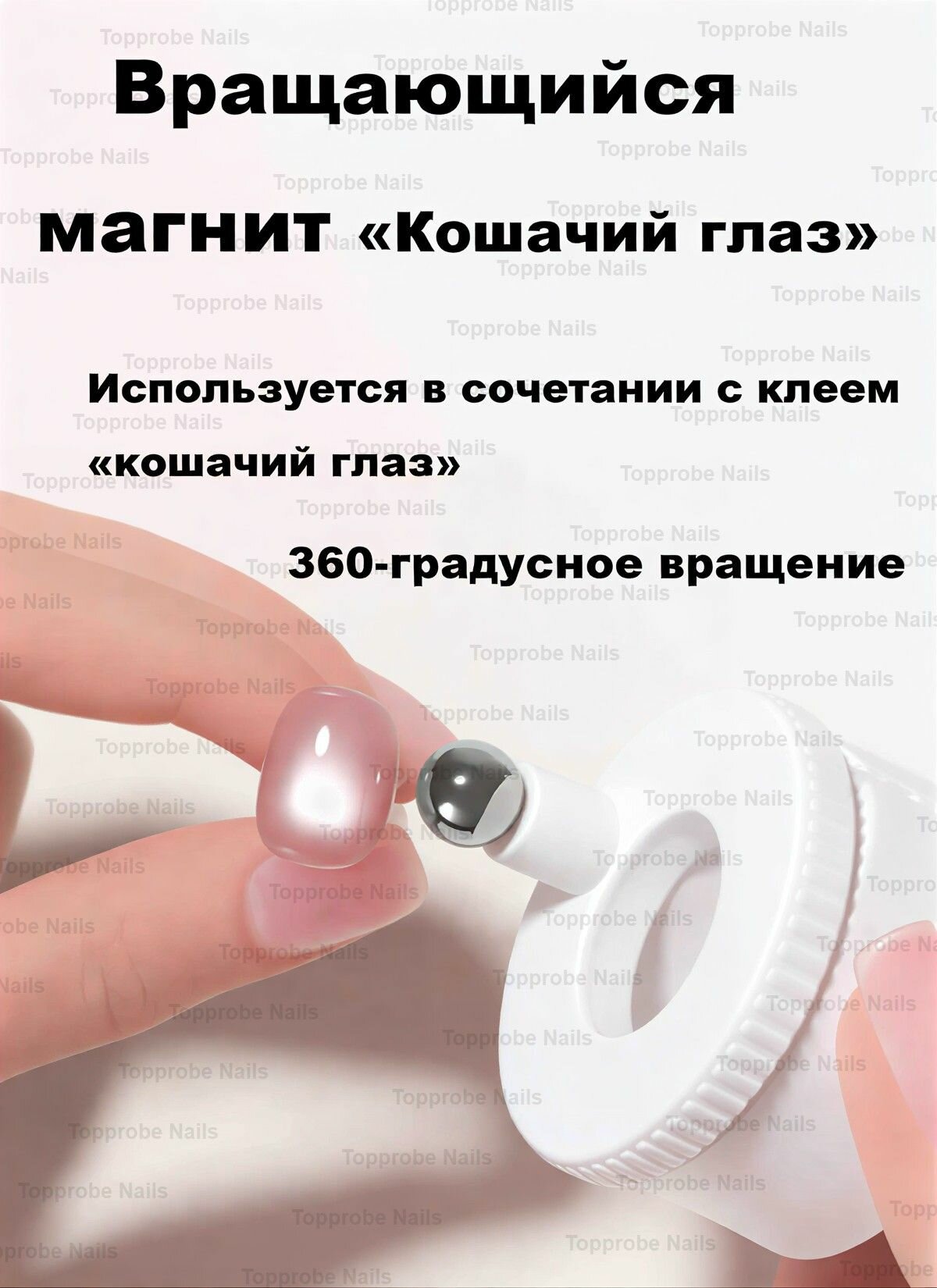 Магнит для маникюра и дизайна ногтей (Для гель лака. Эффект "Кошачий глаз"; Бархатный блик) магнит для гель лака кошачий глаз дизайн ногтей магнит для ногтей