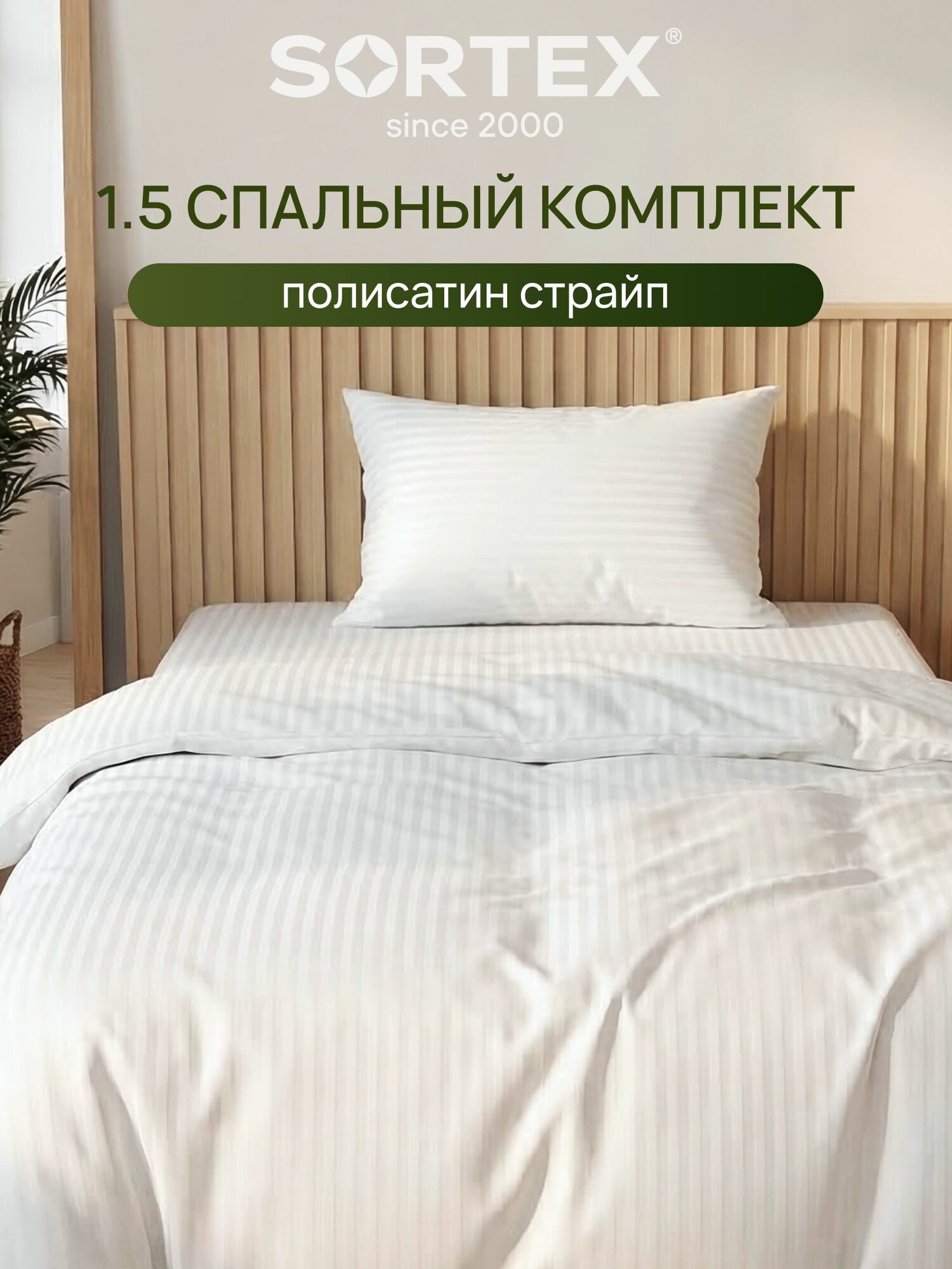 Комплект постельного белья 1,5 спальный Белая ночь