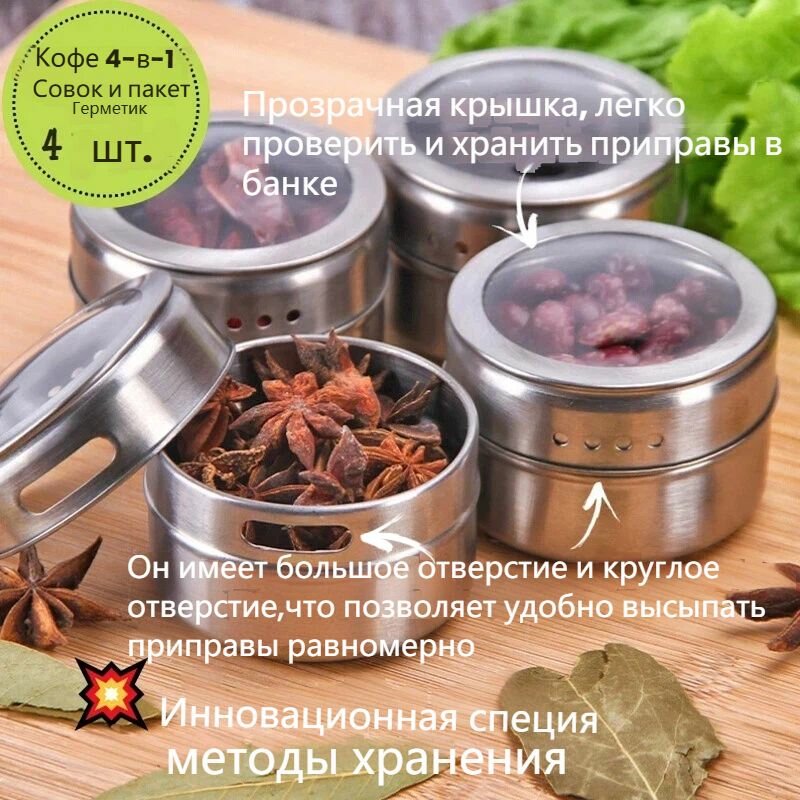 Набор магнитных банок для специй 4 шт- Стильные органайзеры кухни! Нержавеющая сталь + прозрачные емкости , Все приправы всегда под рукой