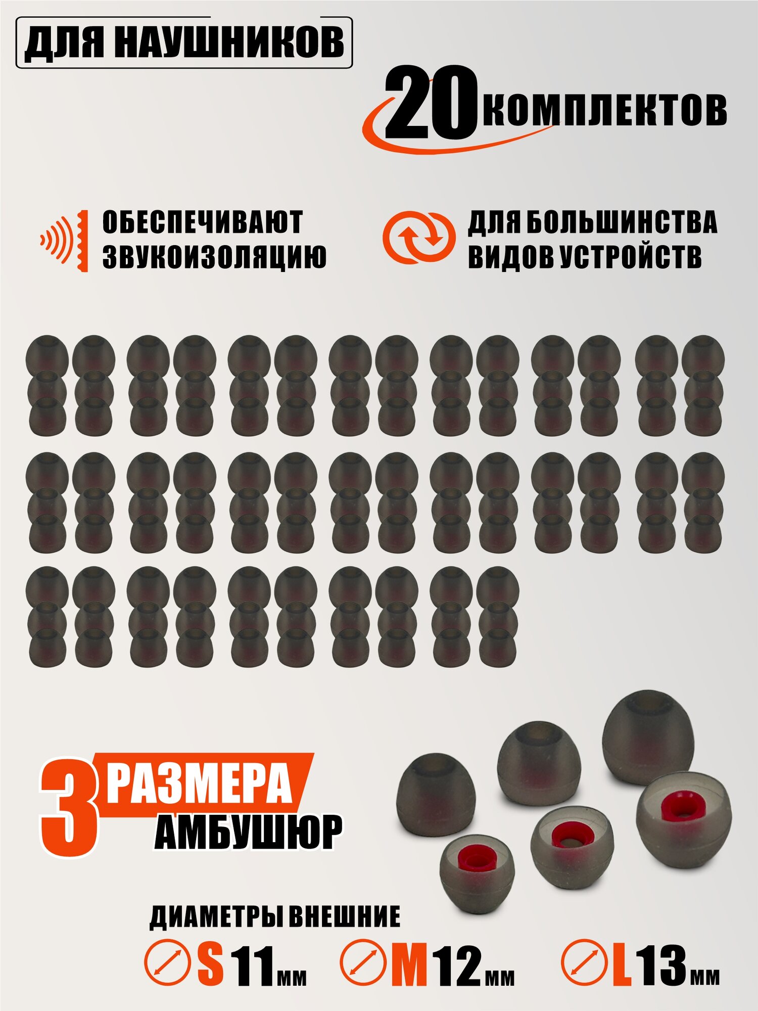 Амбушюры для наушников ALC07, размер S, M, L, серо-красный, 20 комплектов