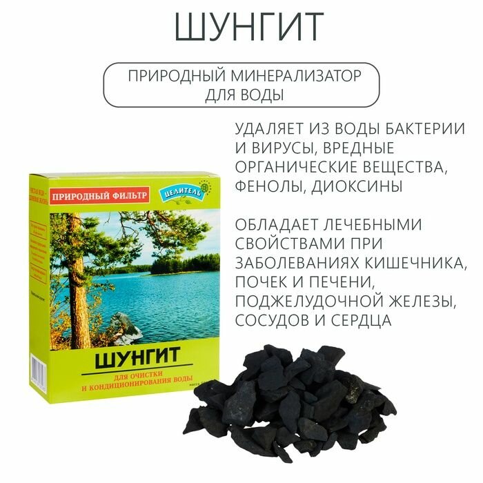 Камень для очистки воды Sima-land Карельский шунгит, натуральный, 500 г
