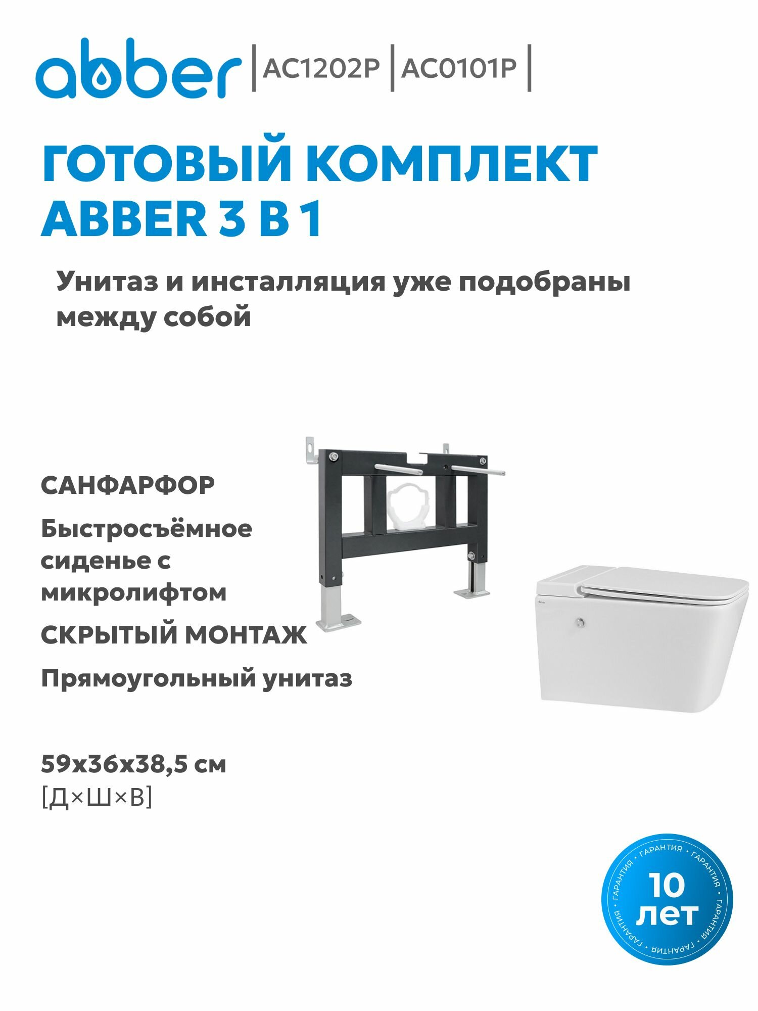 Комплект ABBER подвесной унитаз Rechteck AC1202P белый с импульсным смывом с инсталляцией AC0101P