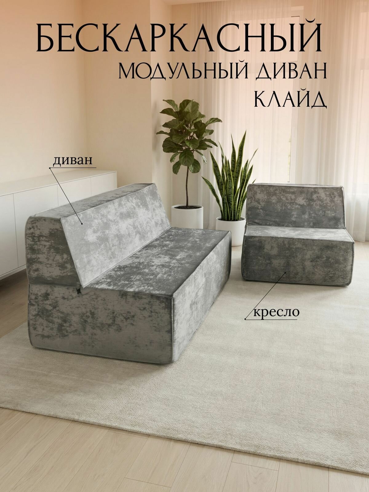 Модульный диван раскладной Клайд бескаркасный диван угловой Crush 11