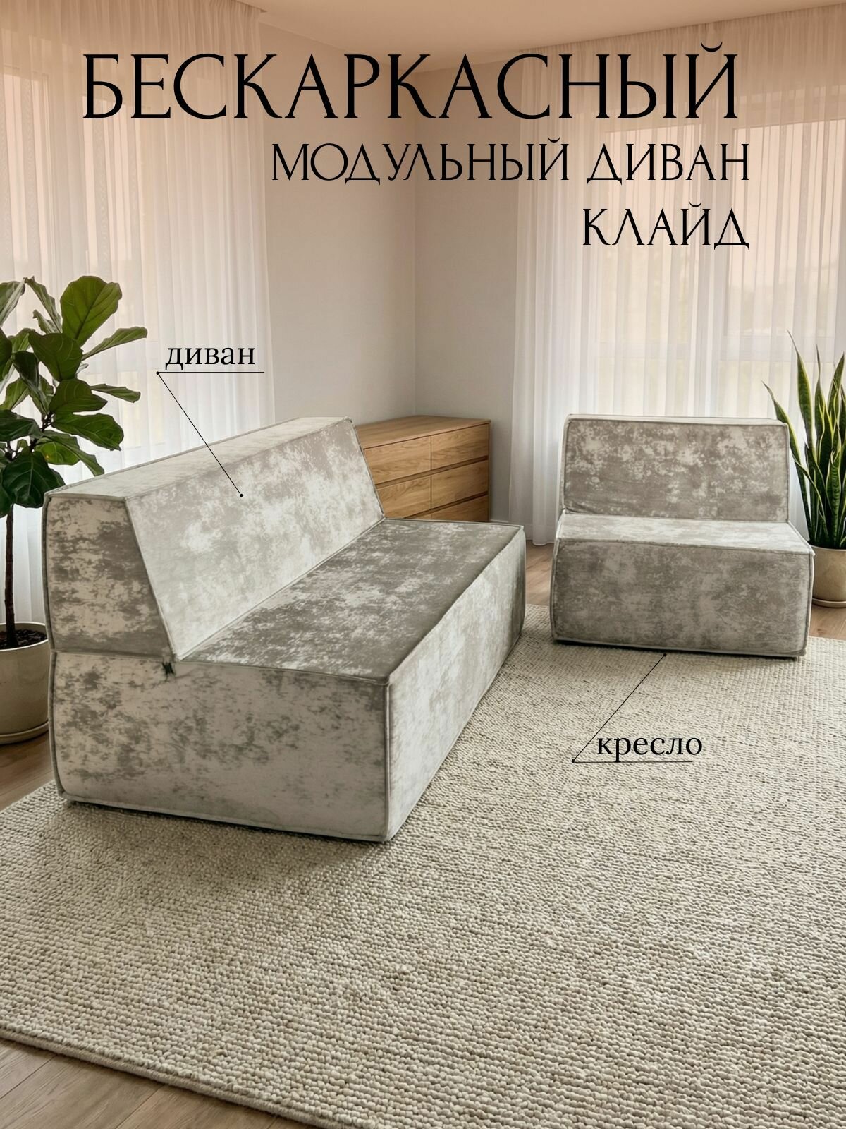 Модульный диван раскладной Клайд бескаркасный диван угловой Crush 3