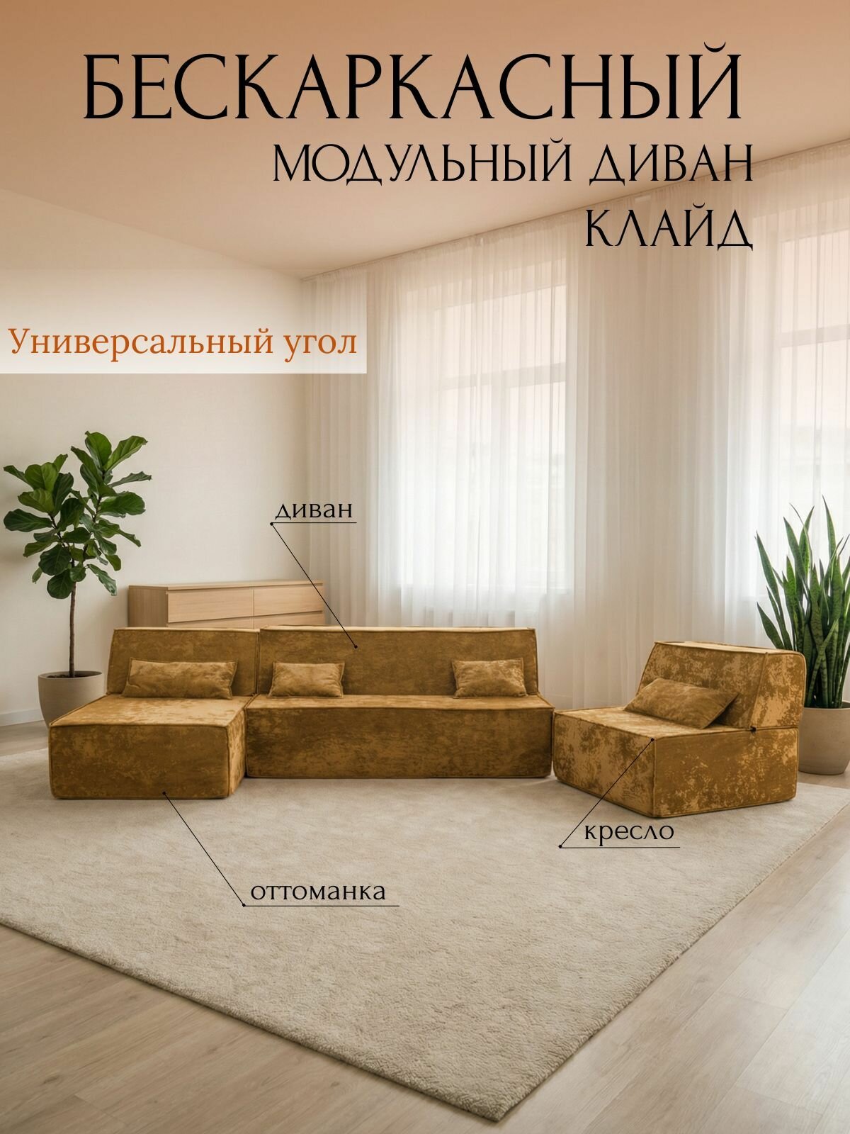 Модульный диван раскладной Клайд макси бескаркасный диван угловой Crush 14