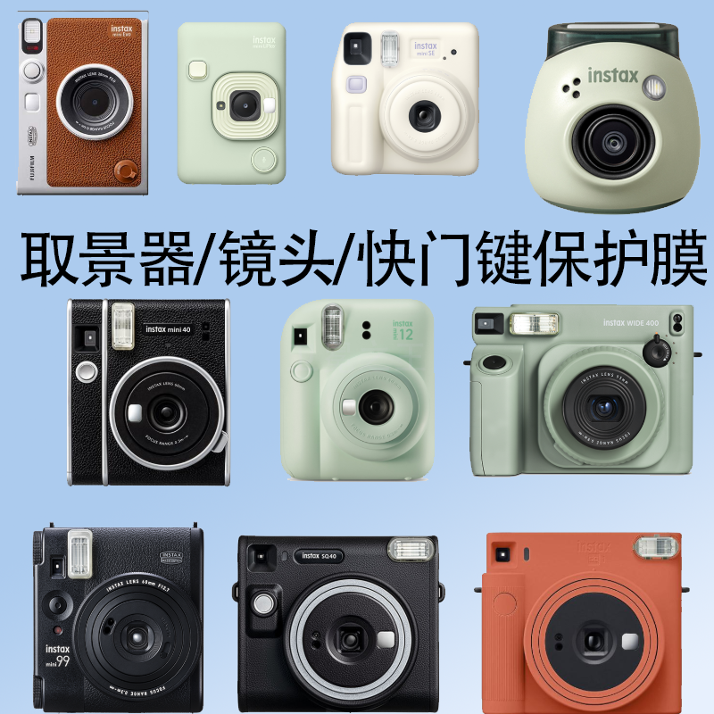 Аксессуары для камеры Instax Pal: защитная пленка для объектива, 2 шт. каждая