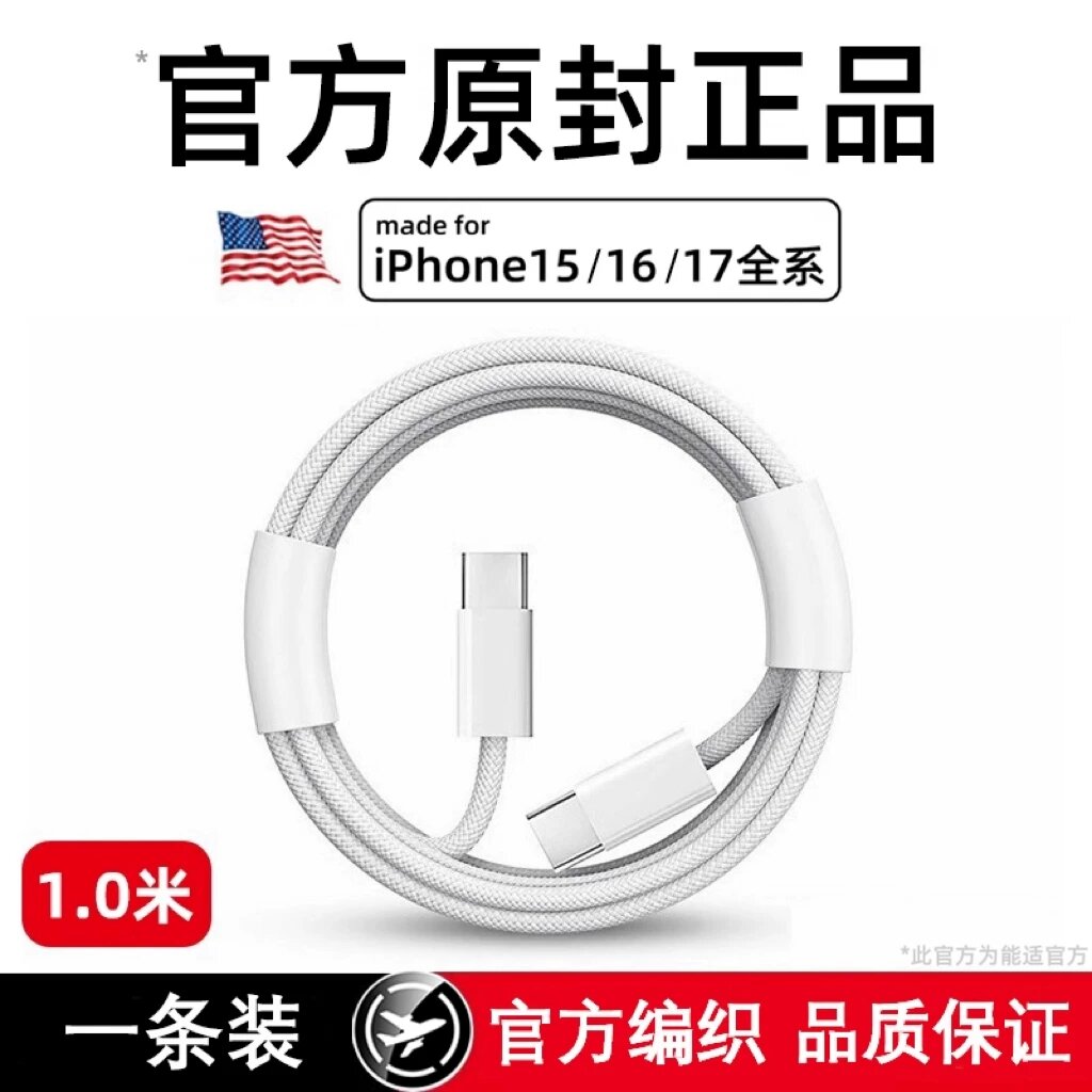 USB-C кабель с оплеткой для iPhone 15-17, длина 1,0 м, поддержка быстрой зарядки, одиночный комплект для смартфонов