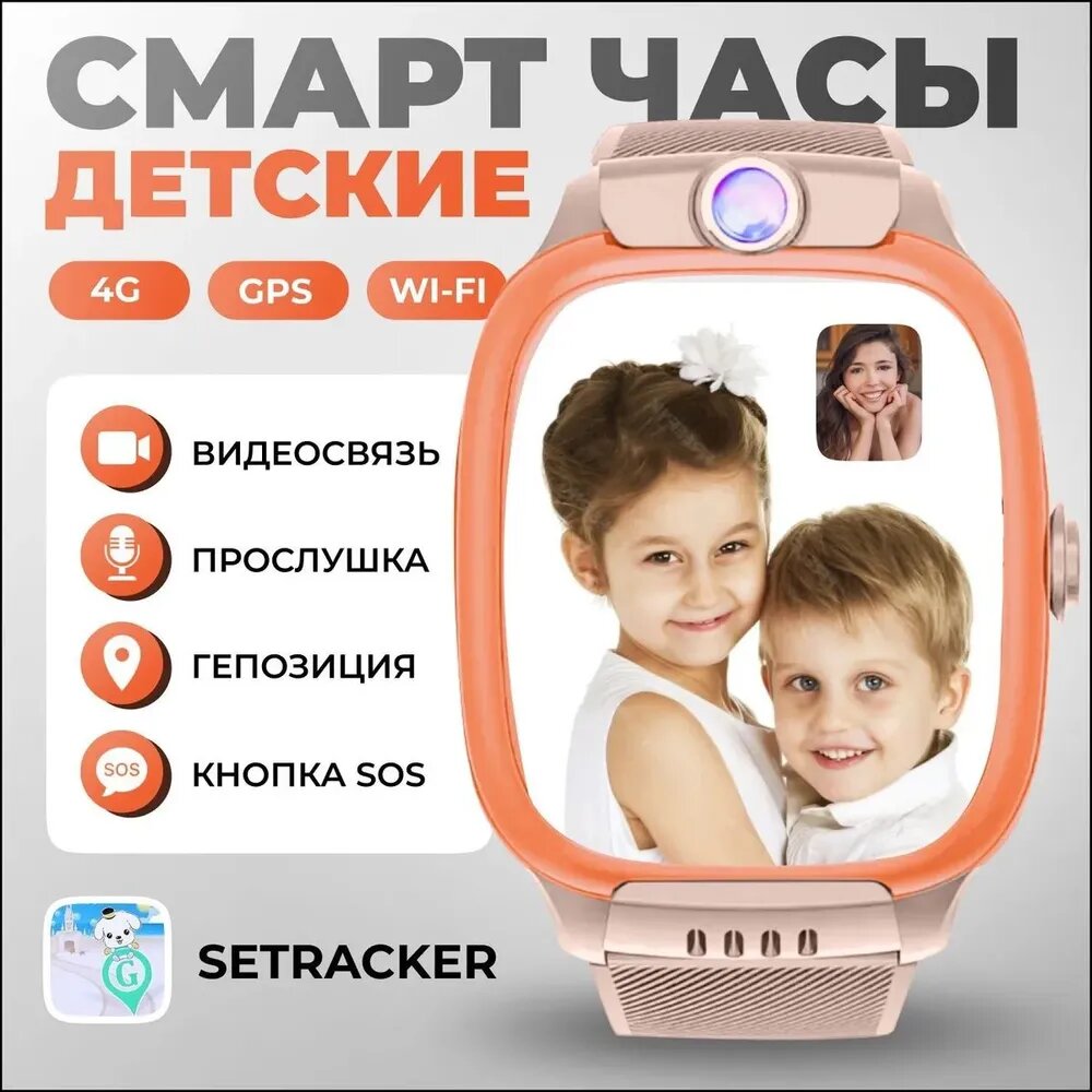 Смарт часы детские, для девочек, с сим картой, умные