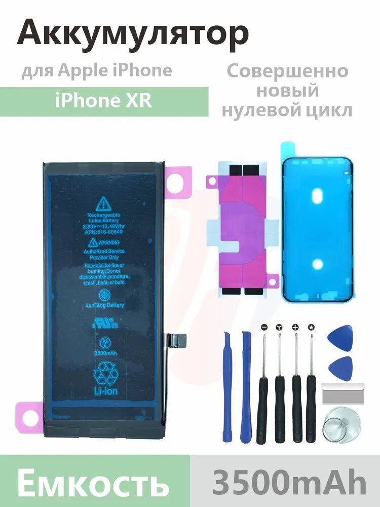 Аккумулятор для iPhone Xr Усиленная емкость (3500мАч) Полностью новый, нулевой цикл использования